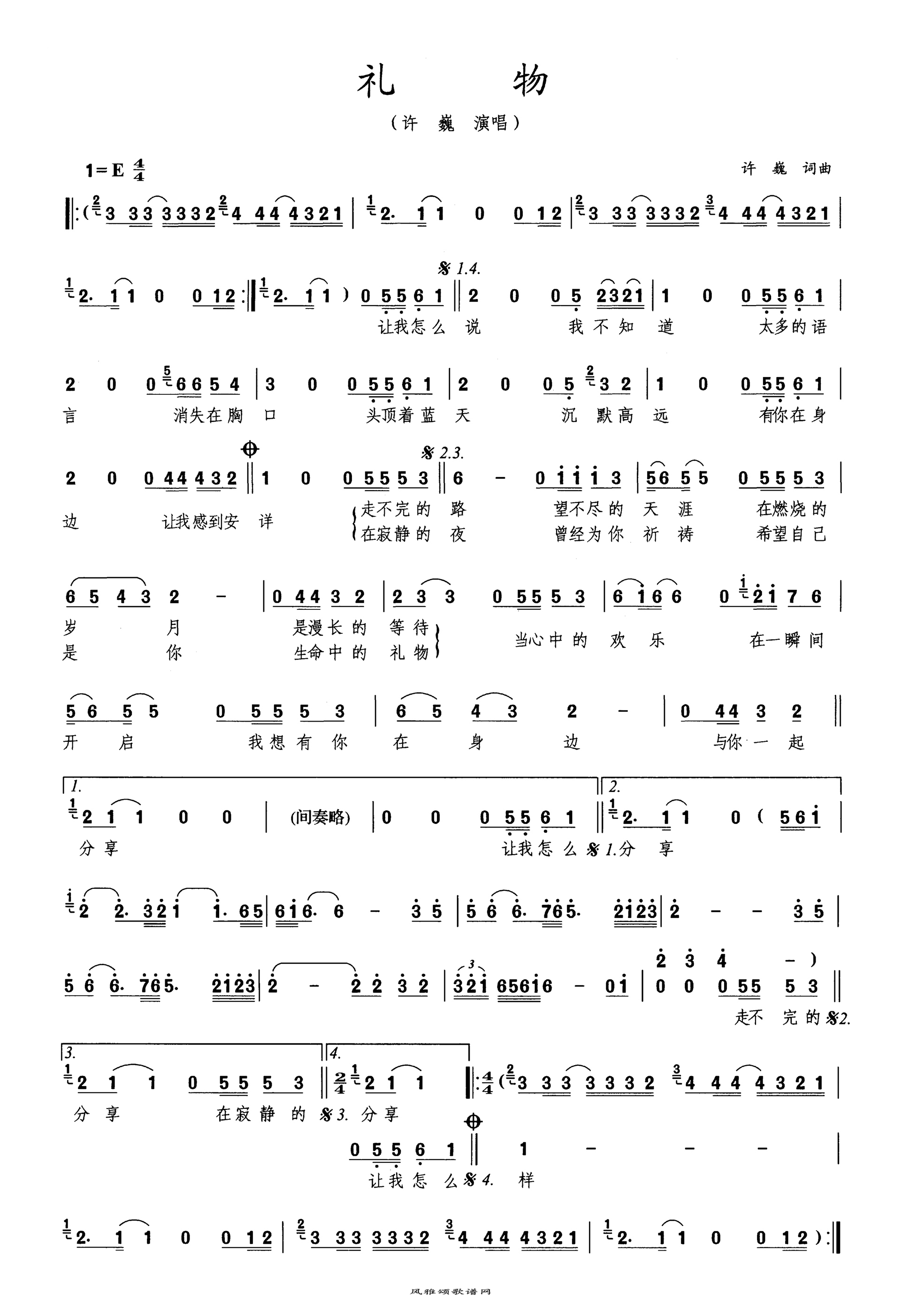 许巍【礼物】歌曲曲谱歌谱简谱下载【风雅颂歌谱网】动态伴奏演唱演奏视唱简谱歌谱曲谱高质量图片pdf下载网