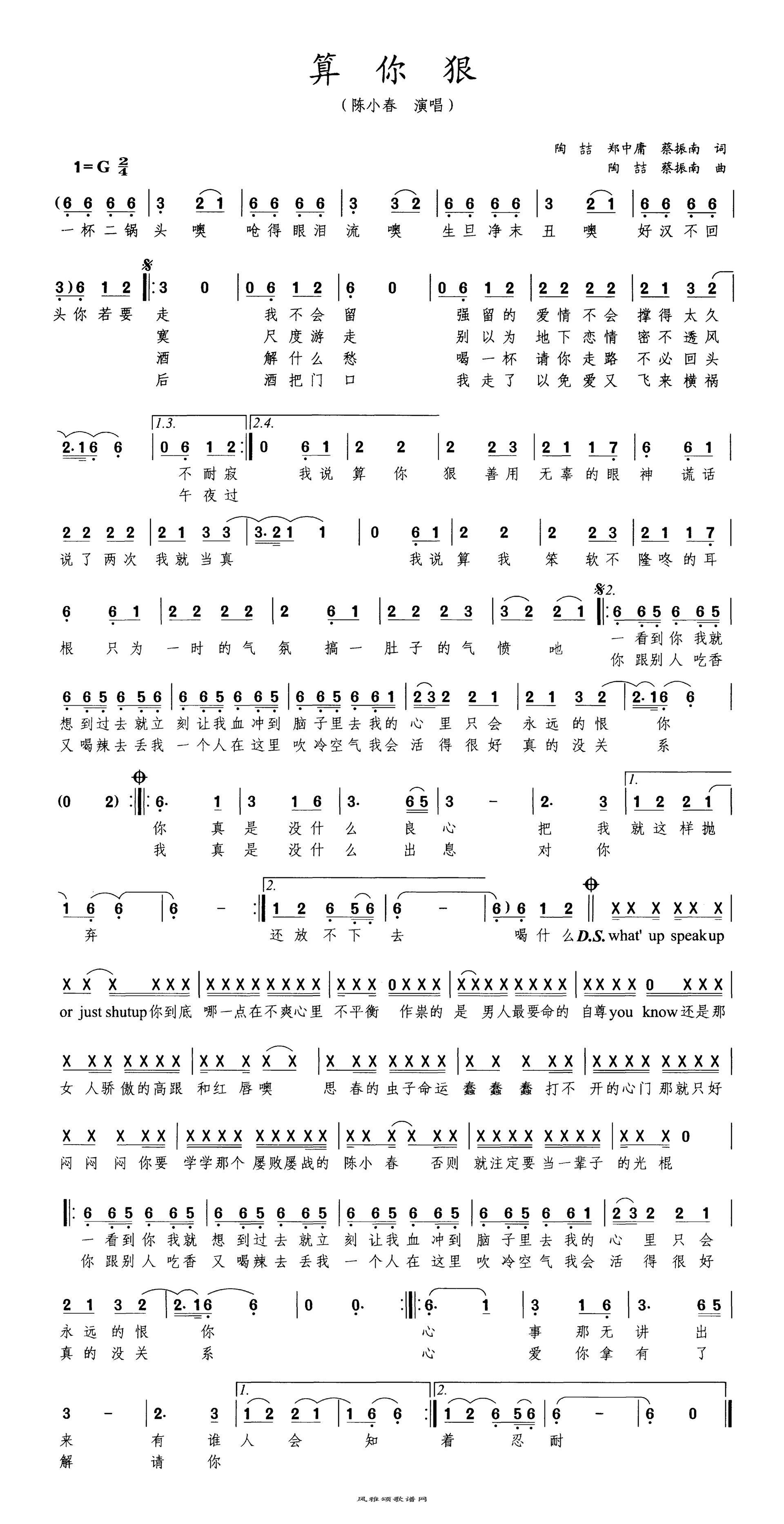 陈小春【算你狠】歌曲曲谱歌谱简谱下载【风雅颂歌谱网】动态伴奏演唱演奏视唱简谱歌谱曲谱高质量图片pdf下载网