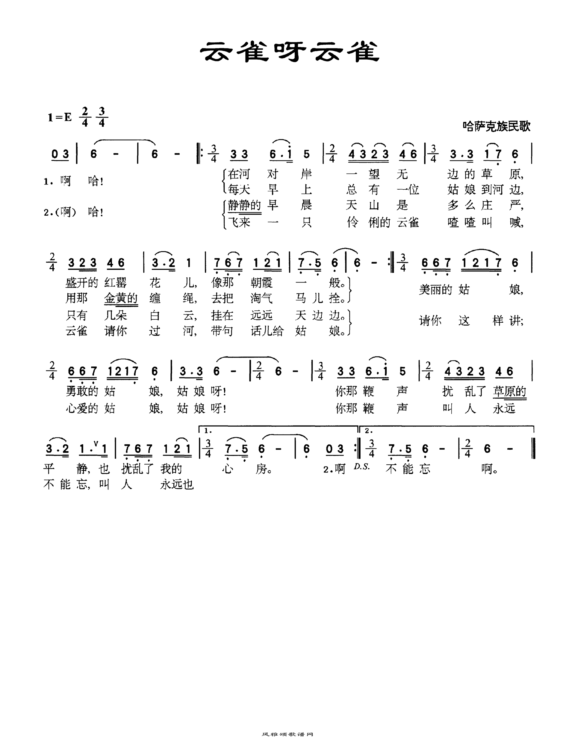 哈萨克族民歌【云雀呀云雀】歌曲曲谱歌谱简谱下载【风雅颂歌谱网】动态伴奏演唱演奏视唱简谱歌谱曲谱高质量图片pdf下载网