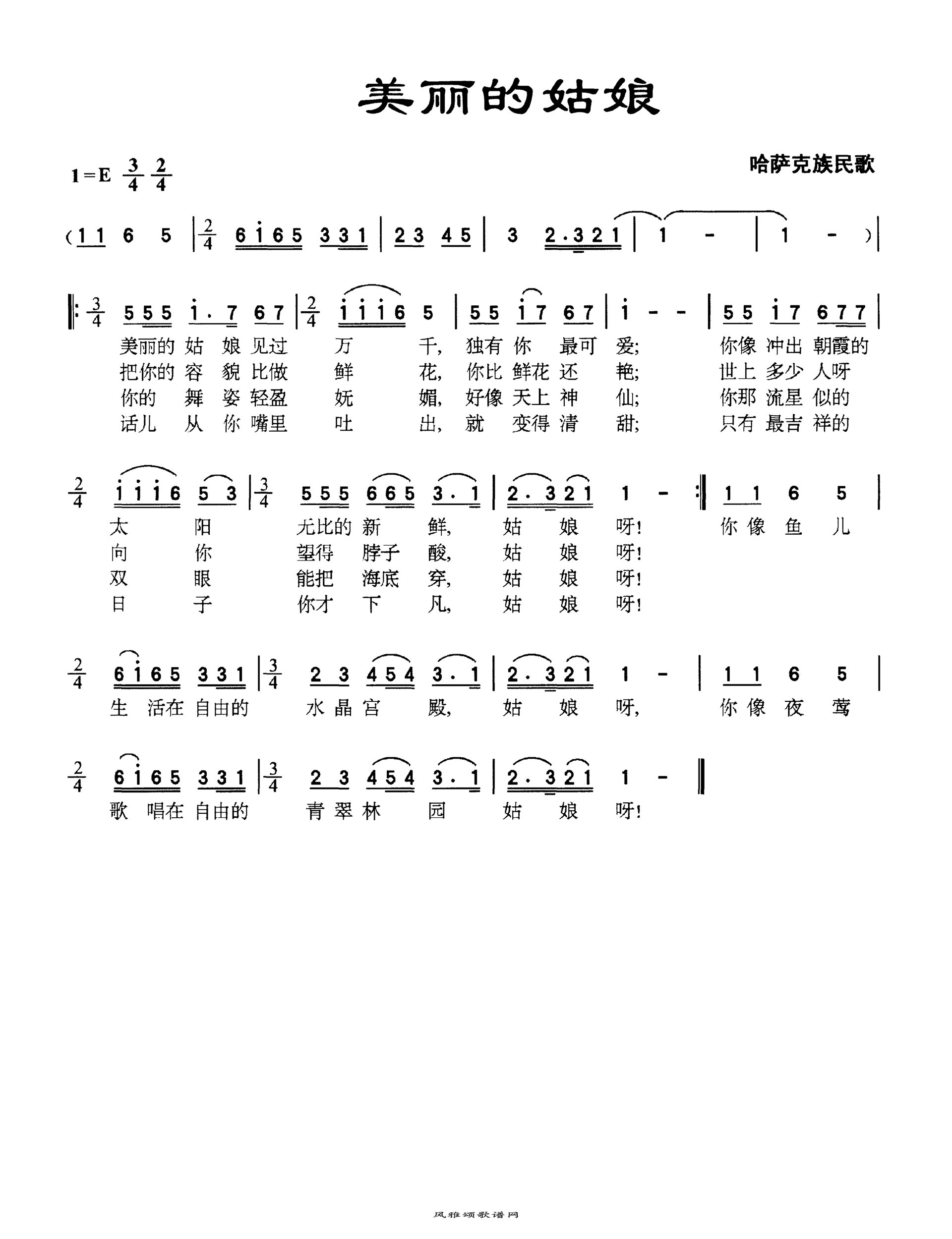 哈萨克族民歌【美丽的姑娘】歌曲曲谱歌谱简谱下载【风雅颂歌谱网】动态伴奏演唱演奏视唱简谱歌谱曲谱高质量图片pdf下载网