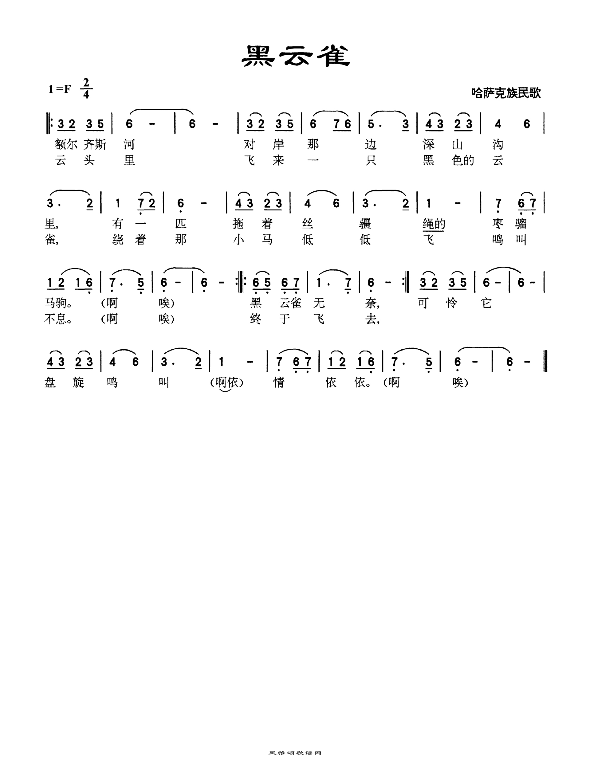 哈萨克族民歌【黑云雀】歌曲曲谱歌谱简谱下载【风雅颂歌谱网】动态伴奏演唱演奏视唱简谱歌谱曲谱高质量图片pdf下载网