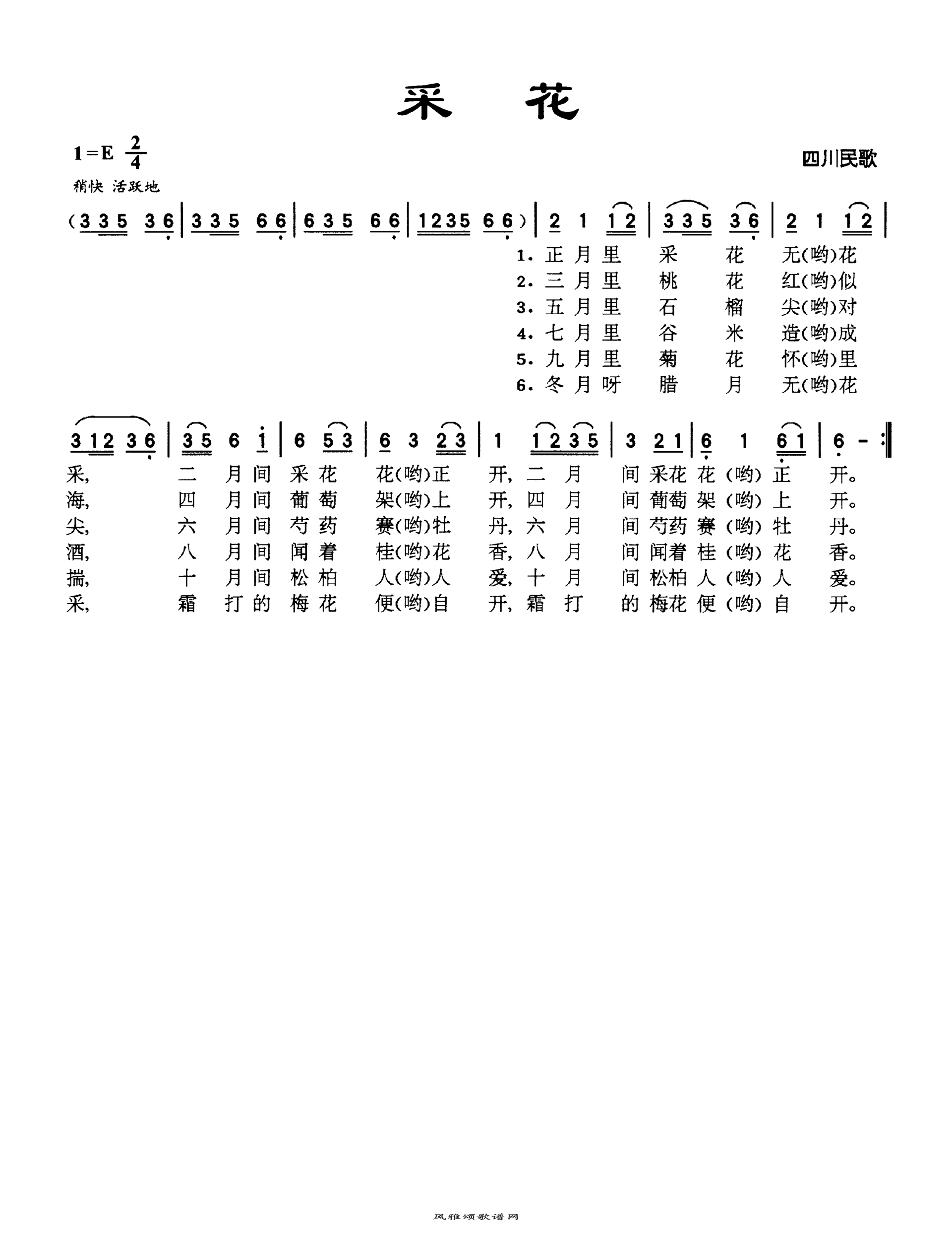 四川民歌【采花】歌曲曲谱歌谱简谱下载【风雅颂歌谱网】动态伴奏演唱演奏视唱简谱歌谱曲谱高质量图片pdf下载网
