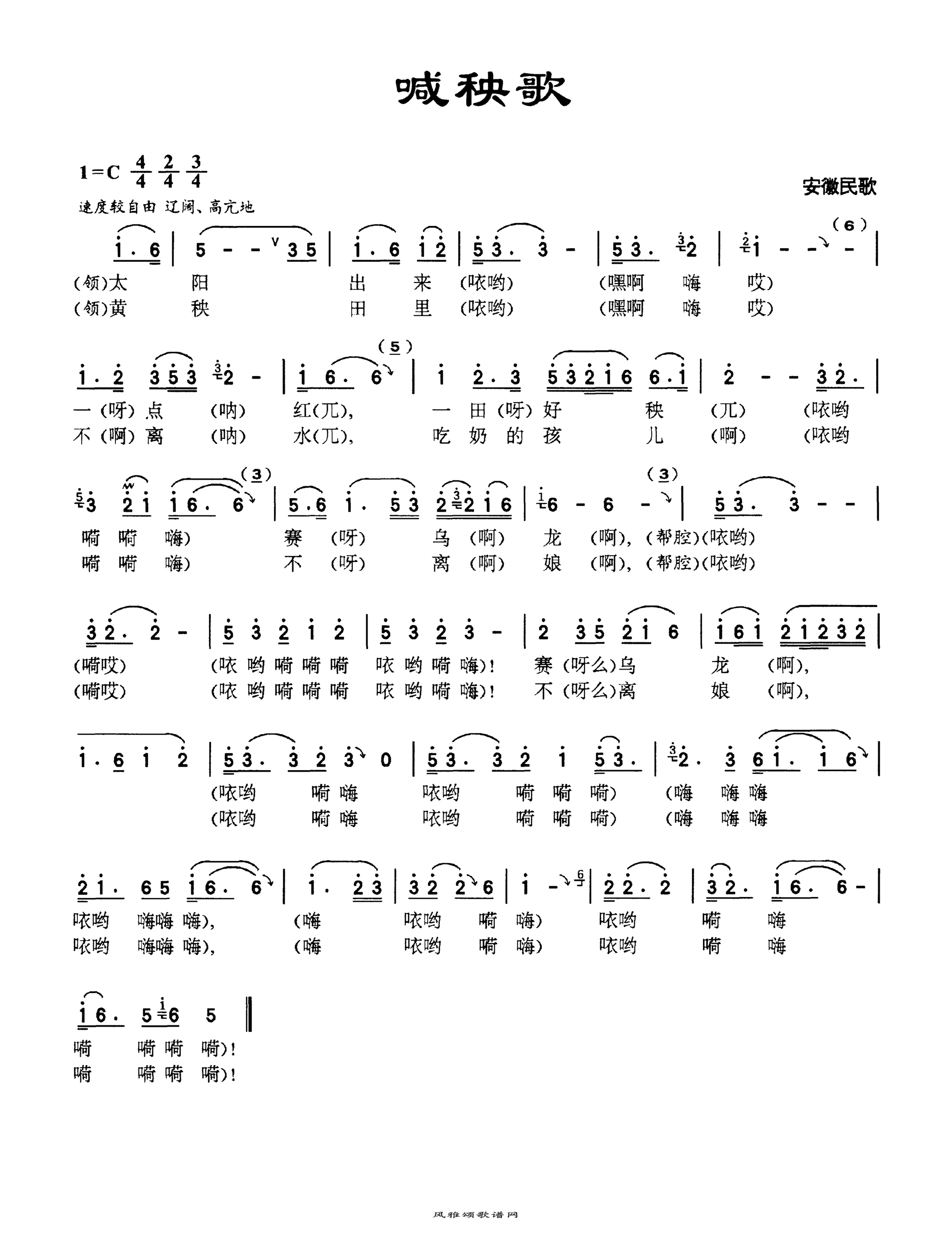 安徽民歌【喊秧歌】歌曲曲谱歌谱简谱下载【风雅颂歌谱网】动态伴奏演唱演奏视唱简谱歌谱曲谱高质量图片pdf下载网