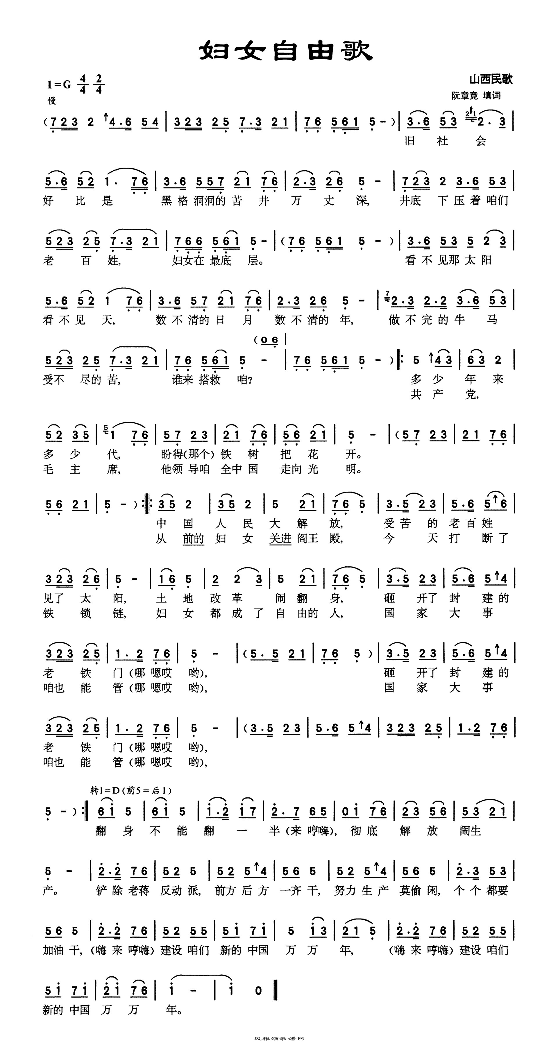 山西民歌【妇女自由歌】歌曲曲谱歌谱简谱下载【风雅颂歌谱网】动态伴奏演唱演奏视唱简谱歌谱曲谱高质量图片pdf下载网