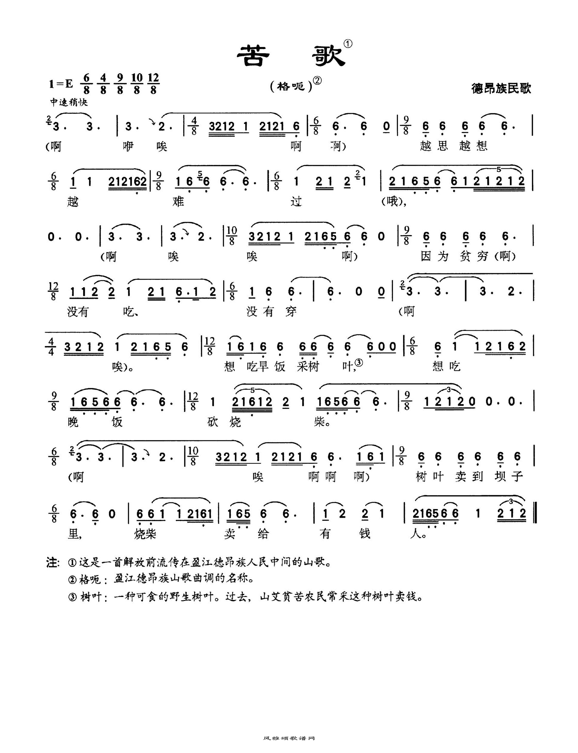 德昂族民歌【苦歌】歌曲曲谱歌谱简谱下载【风雅颂歌谱网】动态伴奏演唱演奏视唱简谱歌谱曲谱高质量图片pdf下载网