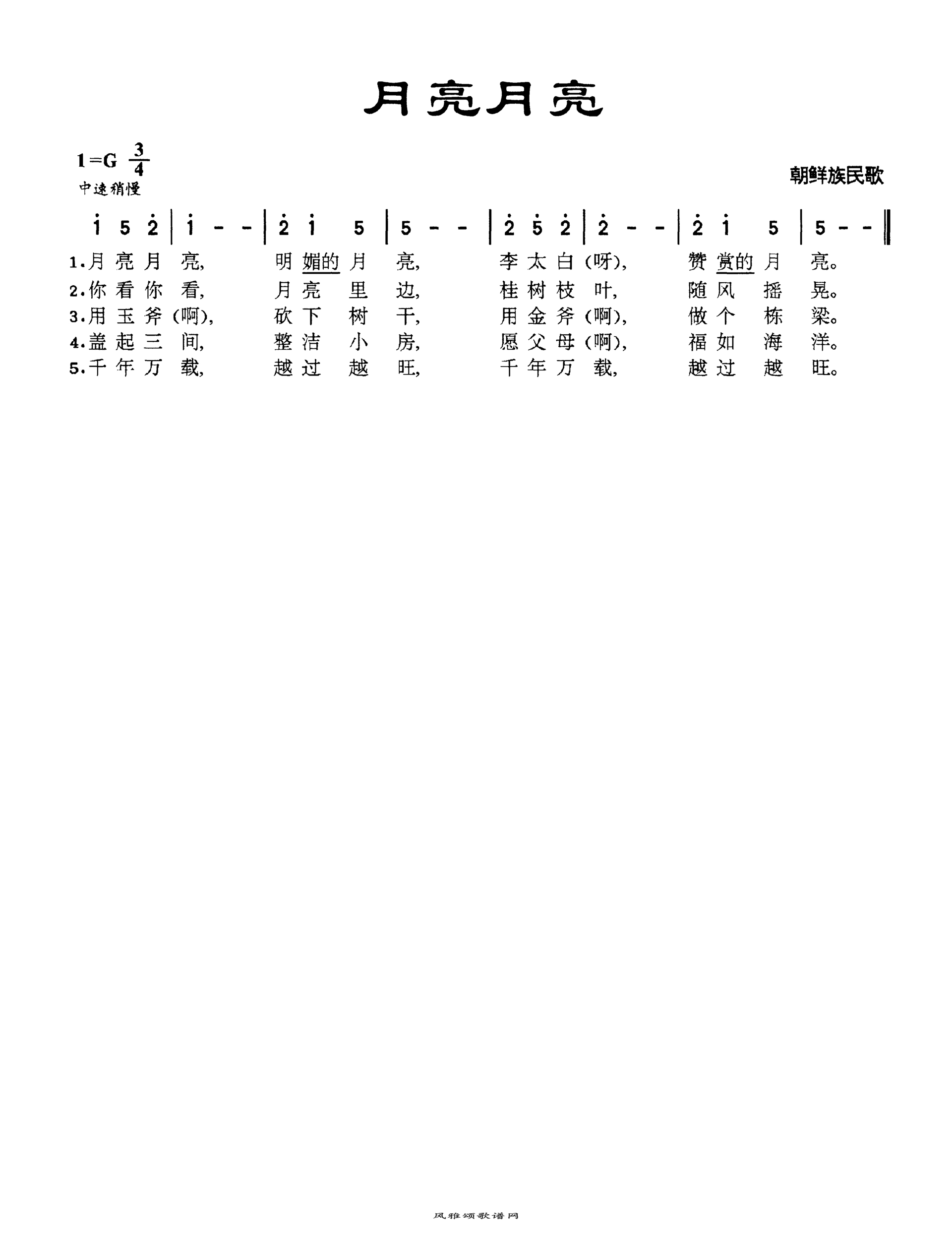 朝鲜民歌【月亮月亮】歌曲曲谱歌谱简谱下载【风雅颂歌谱网】高质量歌谱简谱网pdf可打印a3a4高清歌谱简谱大图下载流行歌曲民族歌曲美声歌曲歌谱通俗歌曲歌谱简谱视唱有声歌谱视频