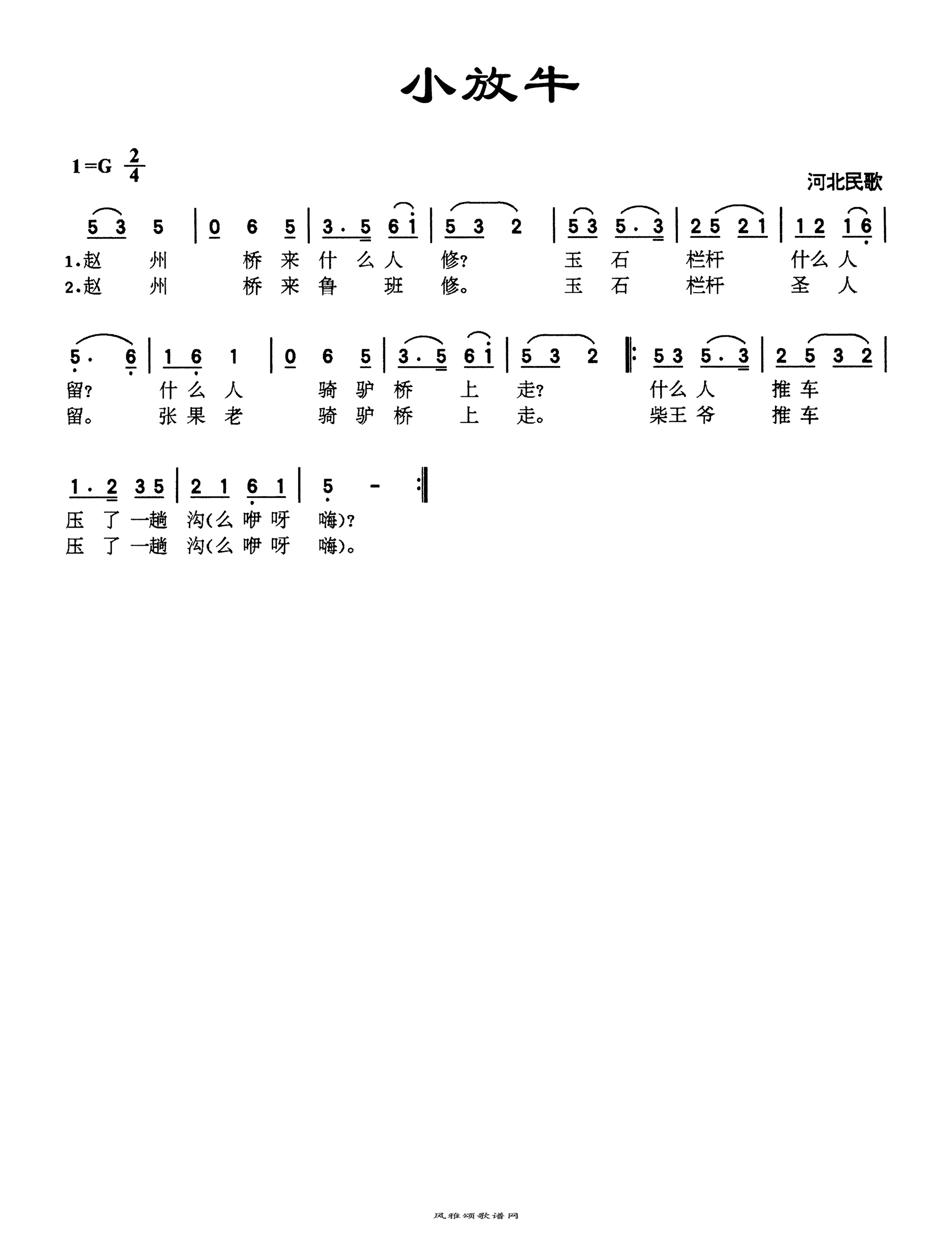 河北民歌【小放牛】歌曲曲谱歌谱简谱下载【风雅颂歌谱网】动态伴奏演唱演奏视唱简谱歌谱曲谱高质量图片pdf下载网