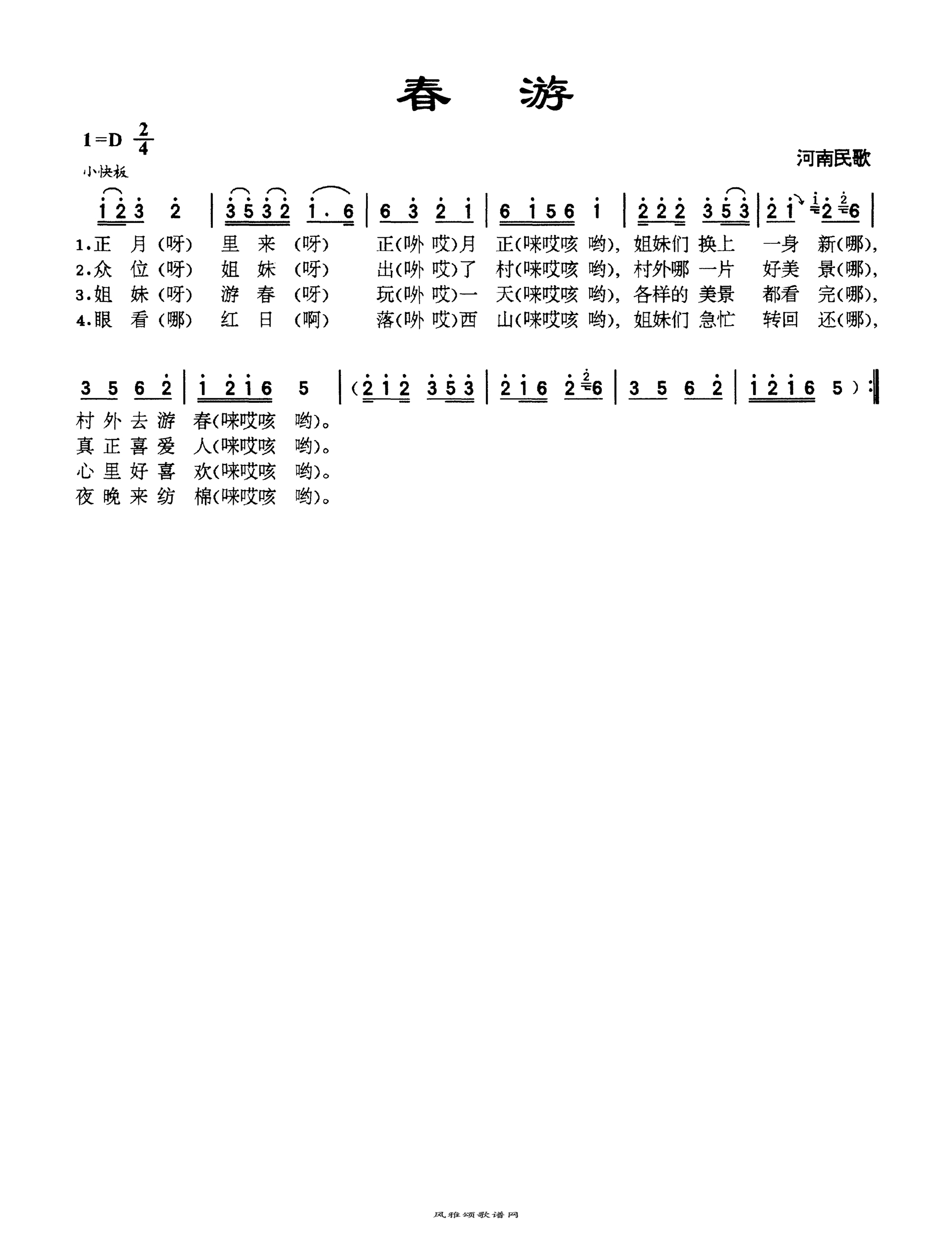 河南民歌【春游】歌曲曲谱歌谱简谱下载【风雅颂歌谱网】动态伴奏演唱演奏视唱简谱歌谱曲谱高质量图片pdf下载网