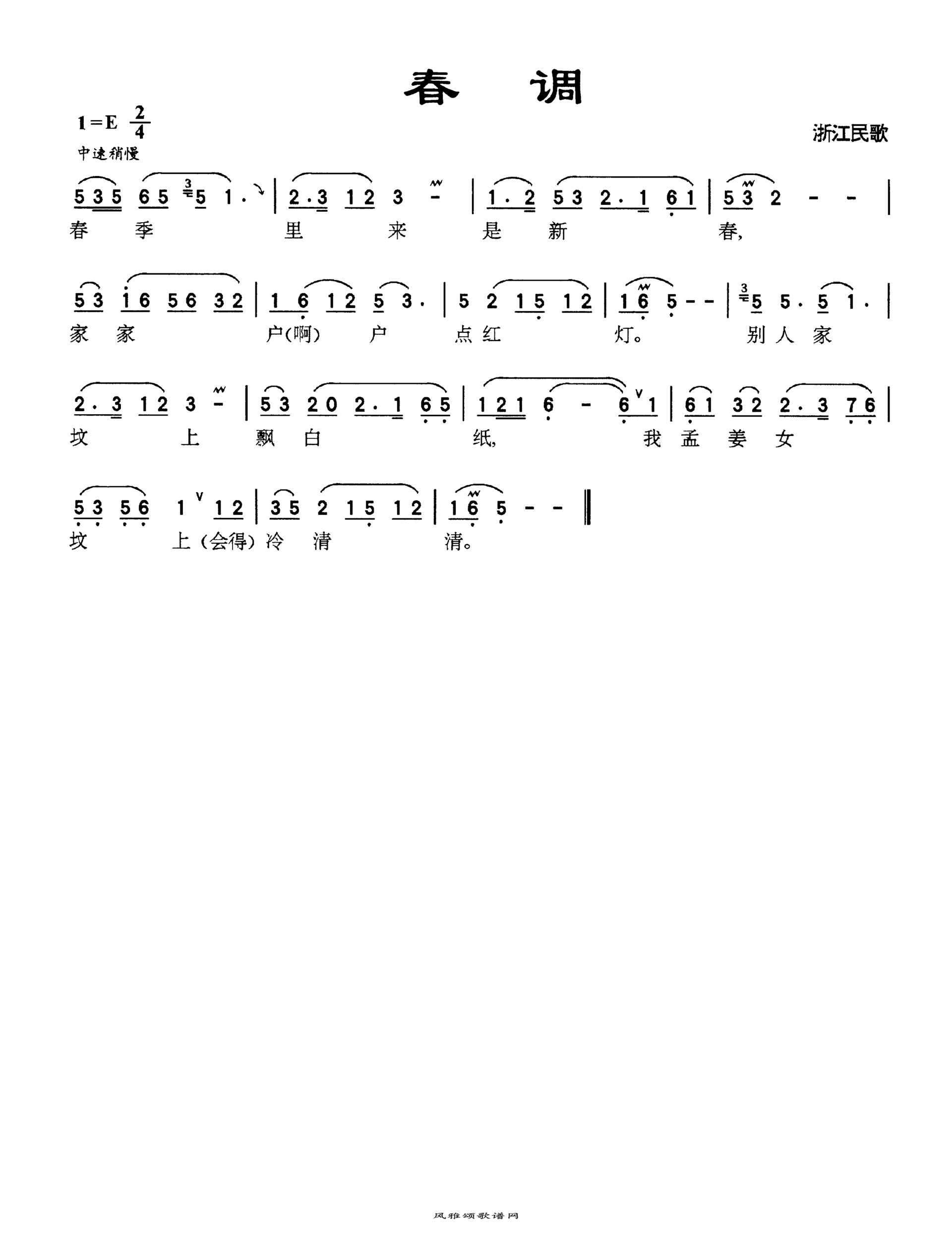 浙江民歌【春调】歌曲曲谱歌谱简谱下载【风雅颂歌谱网】动态伴奏演唱演奏视唱简谱歌谱曲谱高质量图片pdf下载网