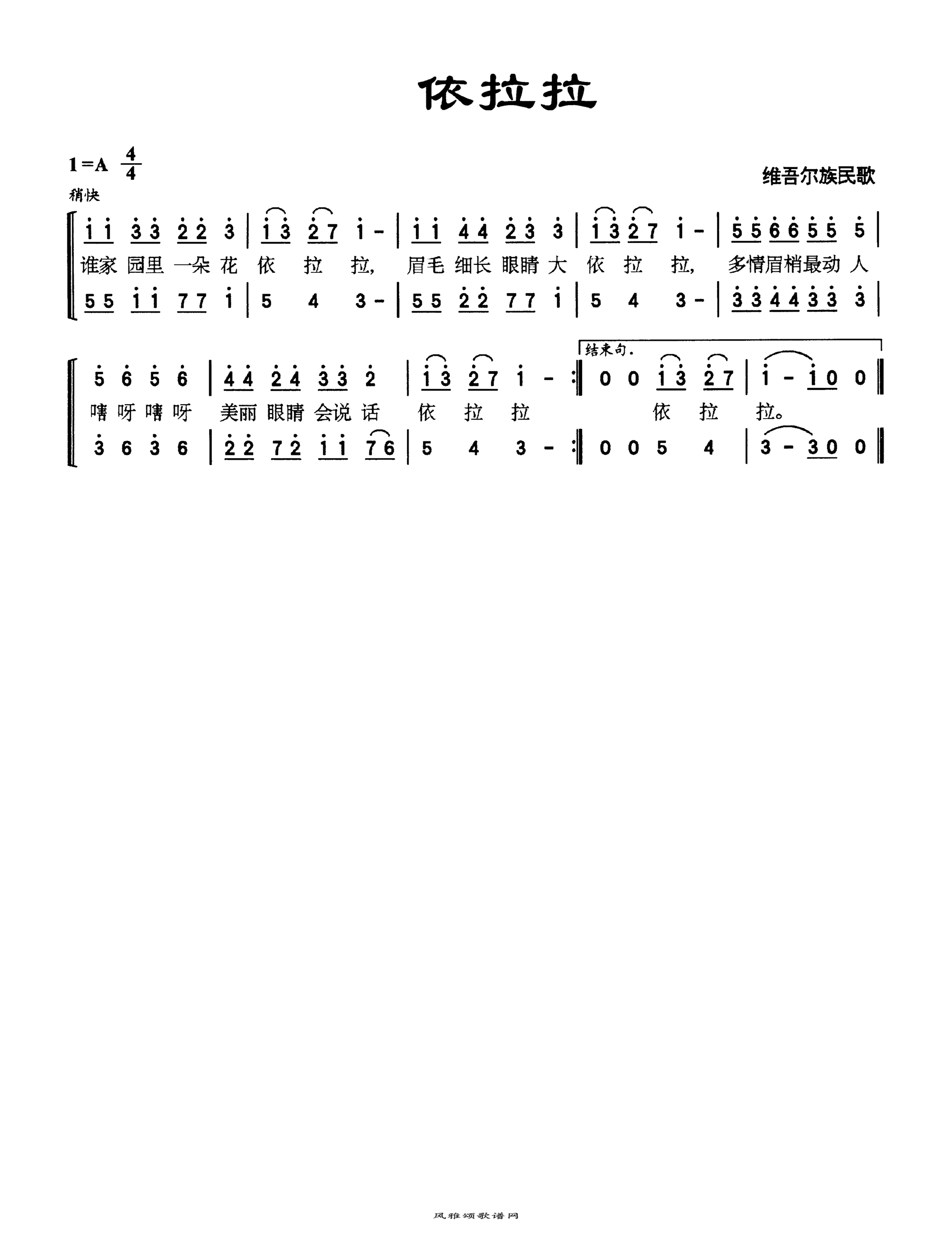 维吾尔族民歌【依拉拉】歌曲曲谱歌谱简谱下载【风雅颂歌谱网】动态伴奏演唱演奏视唱简谱歌谱曲谱高质量图片pdf下载网