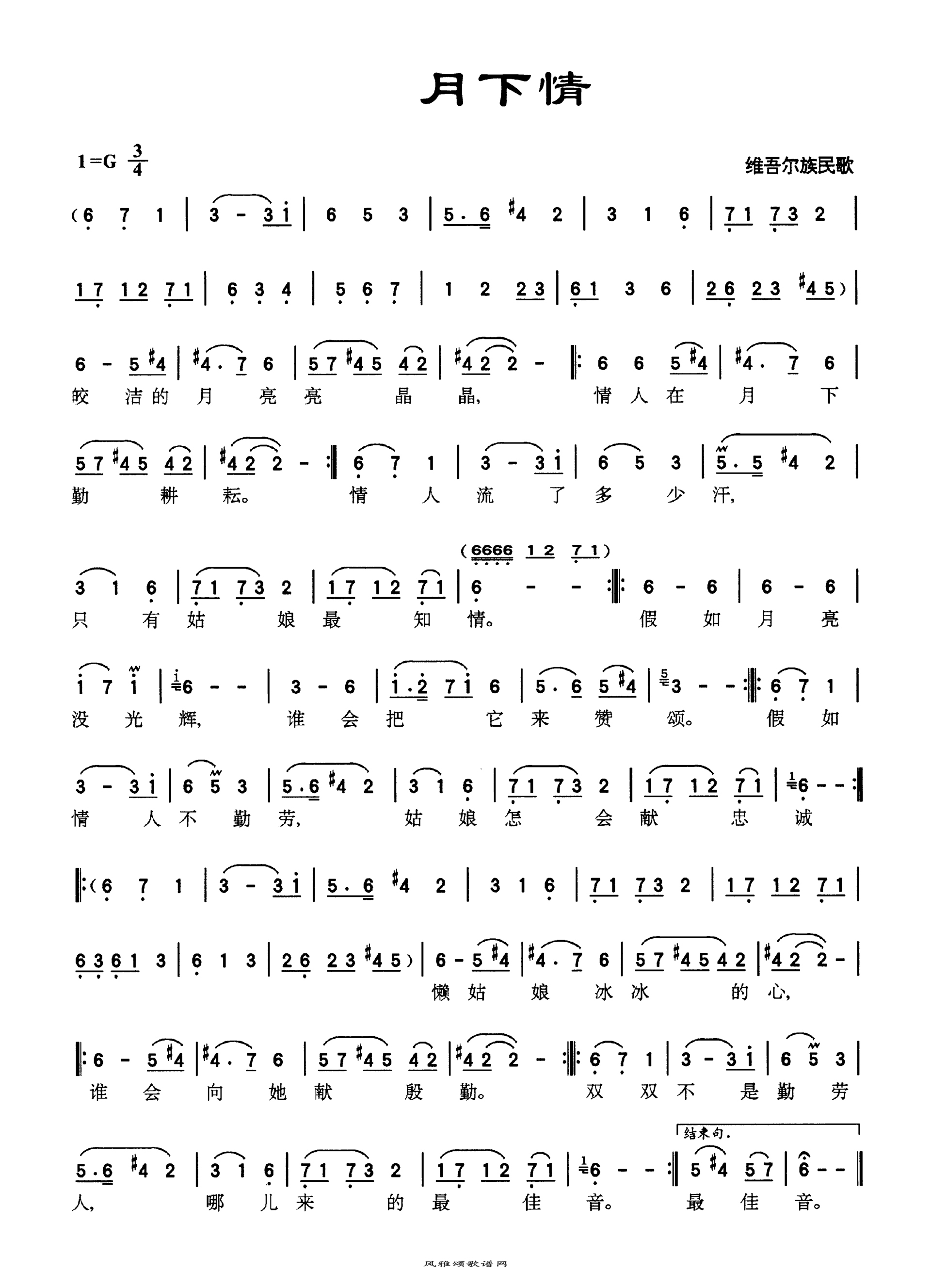 维吾尔族民歌【月下情】歌曲曲谱歌谱简谱下载【风雅颂歌谱网】动态伴奏演唱演奏视唱简谱歌谱曲谱高质量图片pdf下载网
