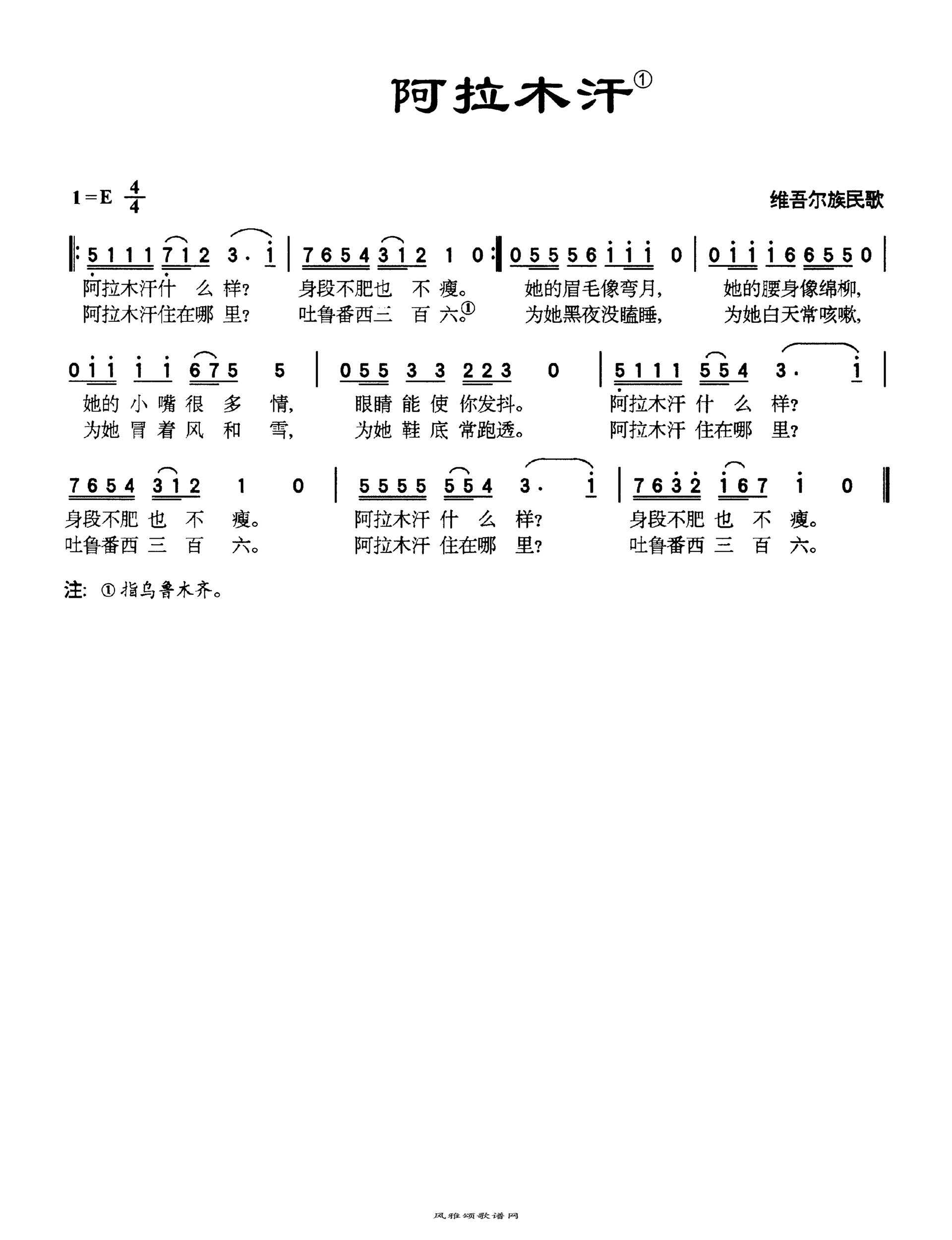 维吾尔族民歌【阿拉木汗】歌曲曲谱歌谱简谱下载【风雅颂歌谱网】动态伴奏演唱演奏视唱简谱歌谱曲谱高质量图片pdf下载网