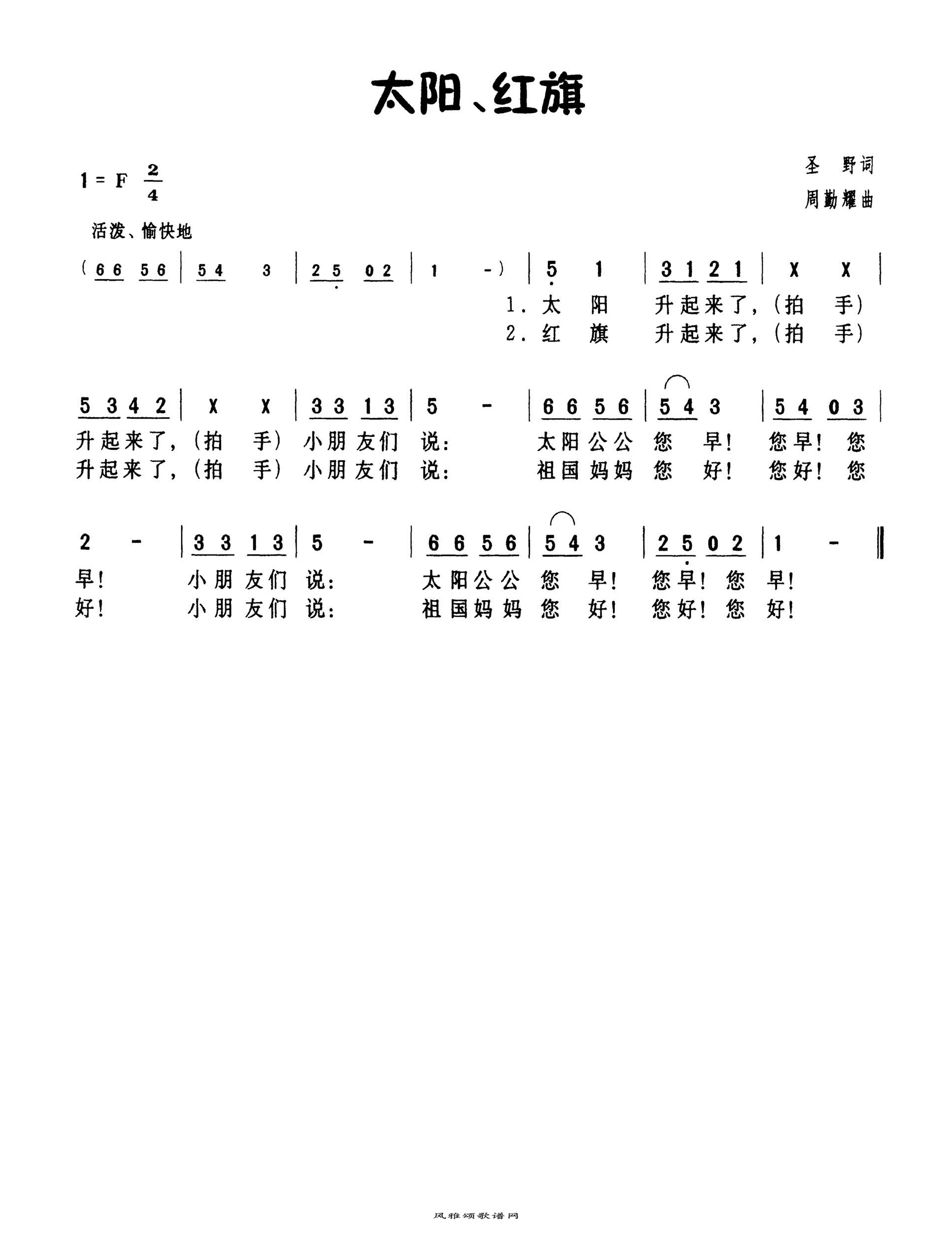儿歌【太阳红旗】歌曲曲谱歌谱简谱下载【风雅颂歌谱网】动态伴奏演唱演奏视唱简谱歌谱曲谱高质量图片pdf下载网