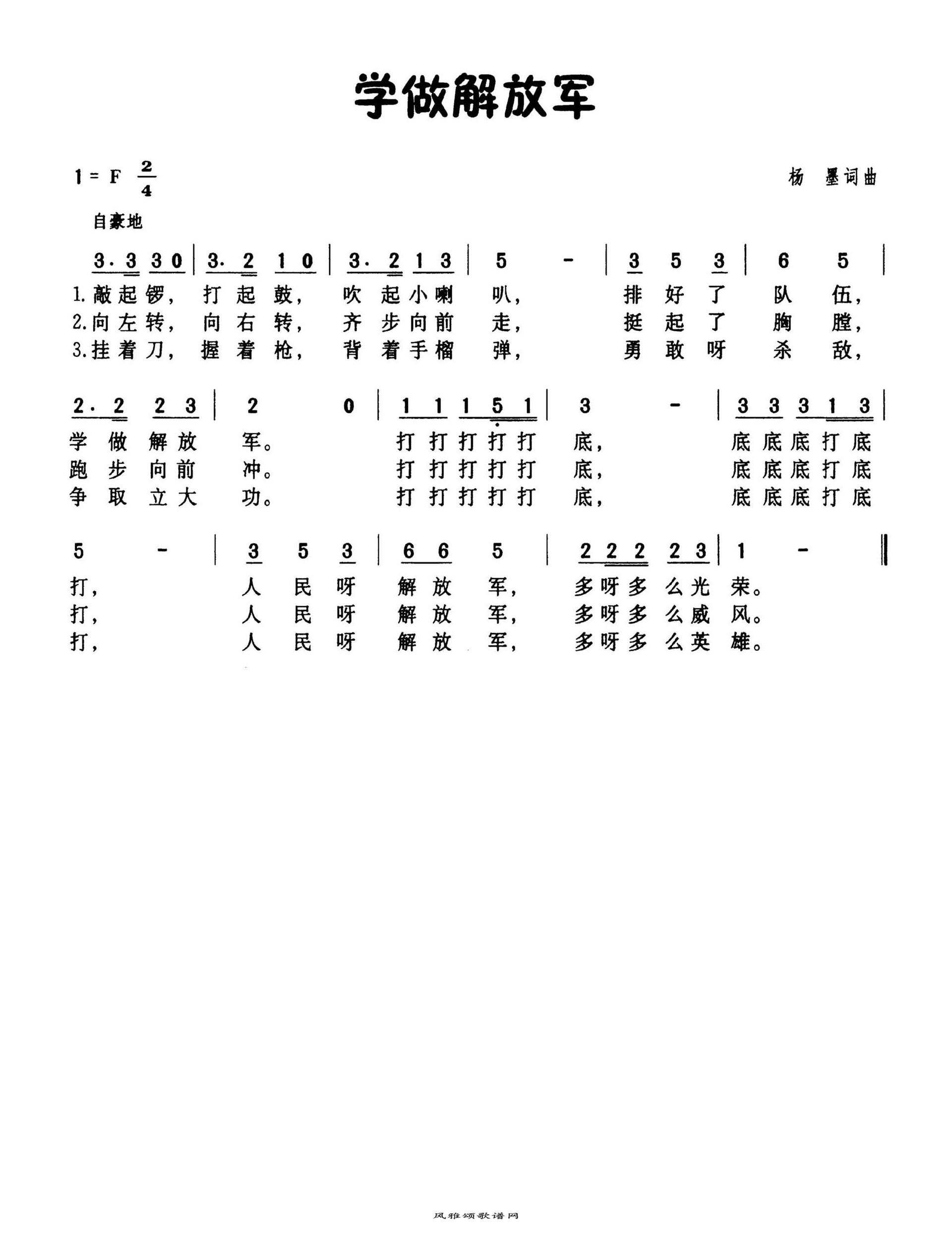 儿歌【学做解放军】歌曲曲谱歌谱简谱下载【风雅颂歌谱网】动态伴奏演唱演奏视唱简谱歌谱曲谱高质量图片pdf下载网