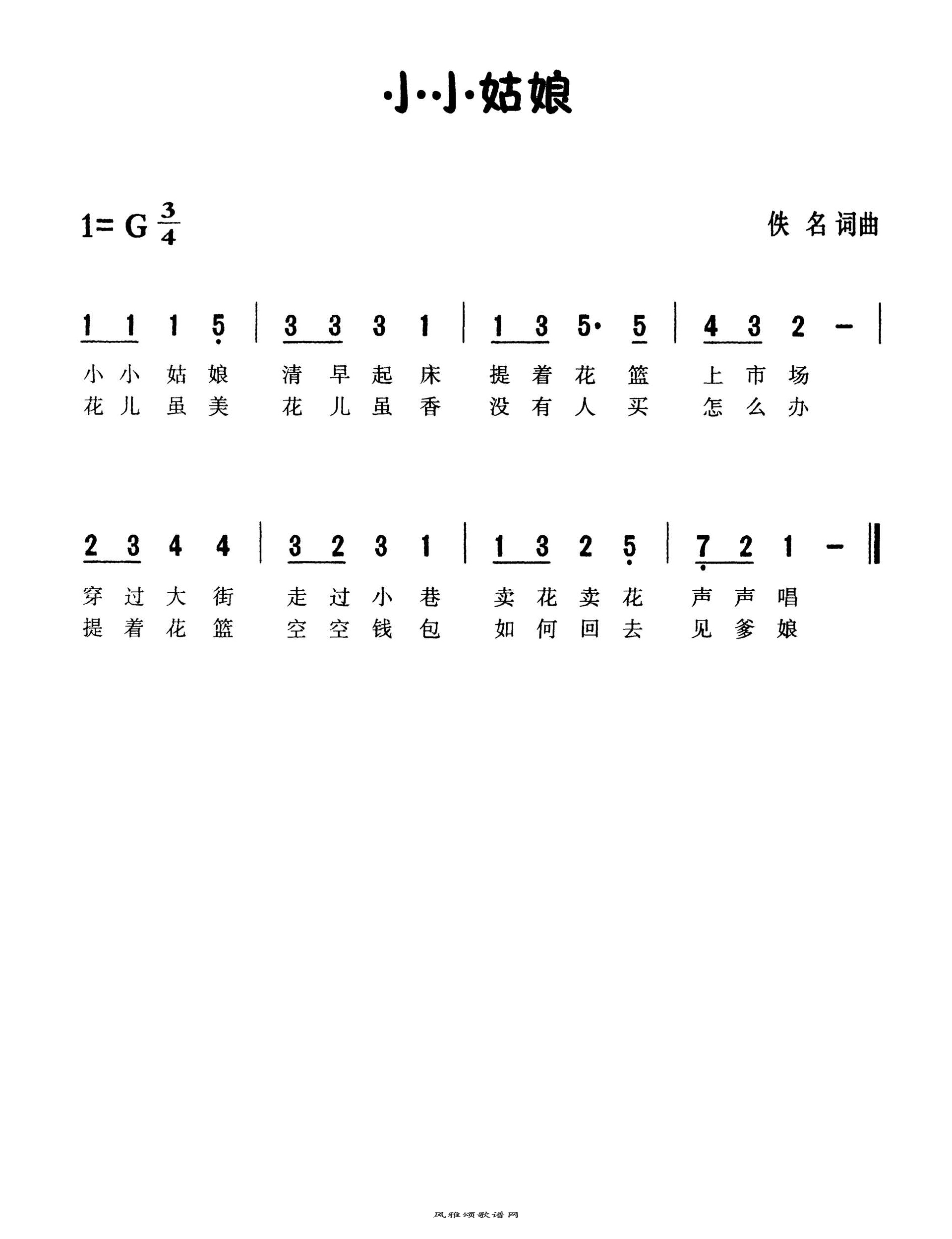儿歌【小小姑娘】歌曲曲谱歌谱简谱下载【风雅颂歌谱网】动态伴奏演唱演奏视唱简谱歌谱曲谱高质量图片pdf下载网