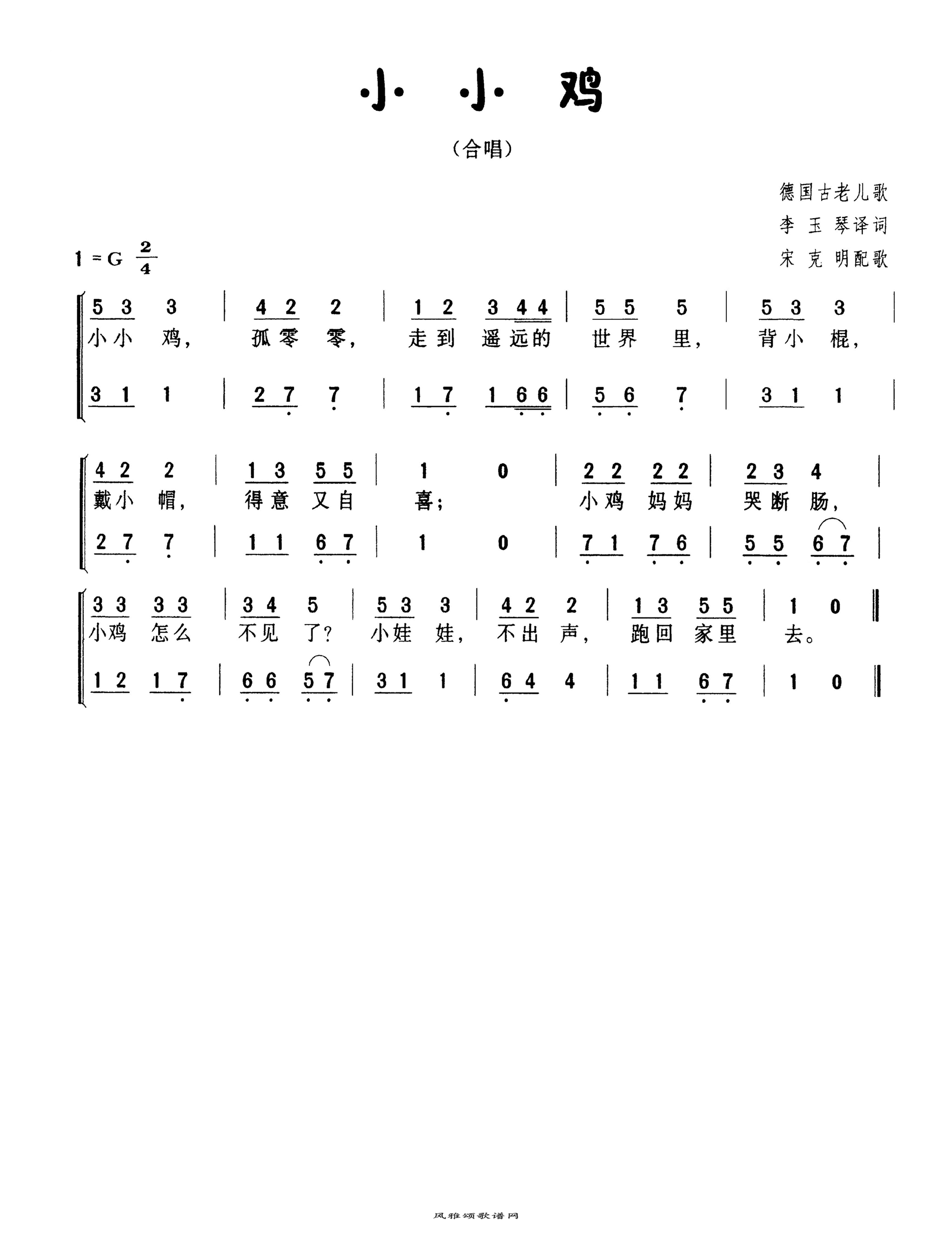 儿歌【小小鸡】歌曲曲谱歌谱简谱下载【风雅颂歌谱网】动态伴奏演唱演奏视唱简谱歌谱曲谱高质量图片pdf下载网