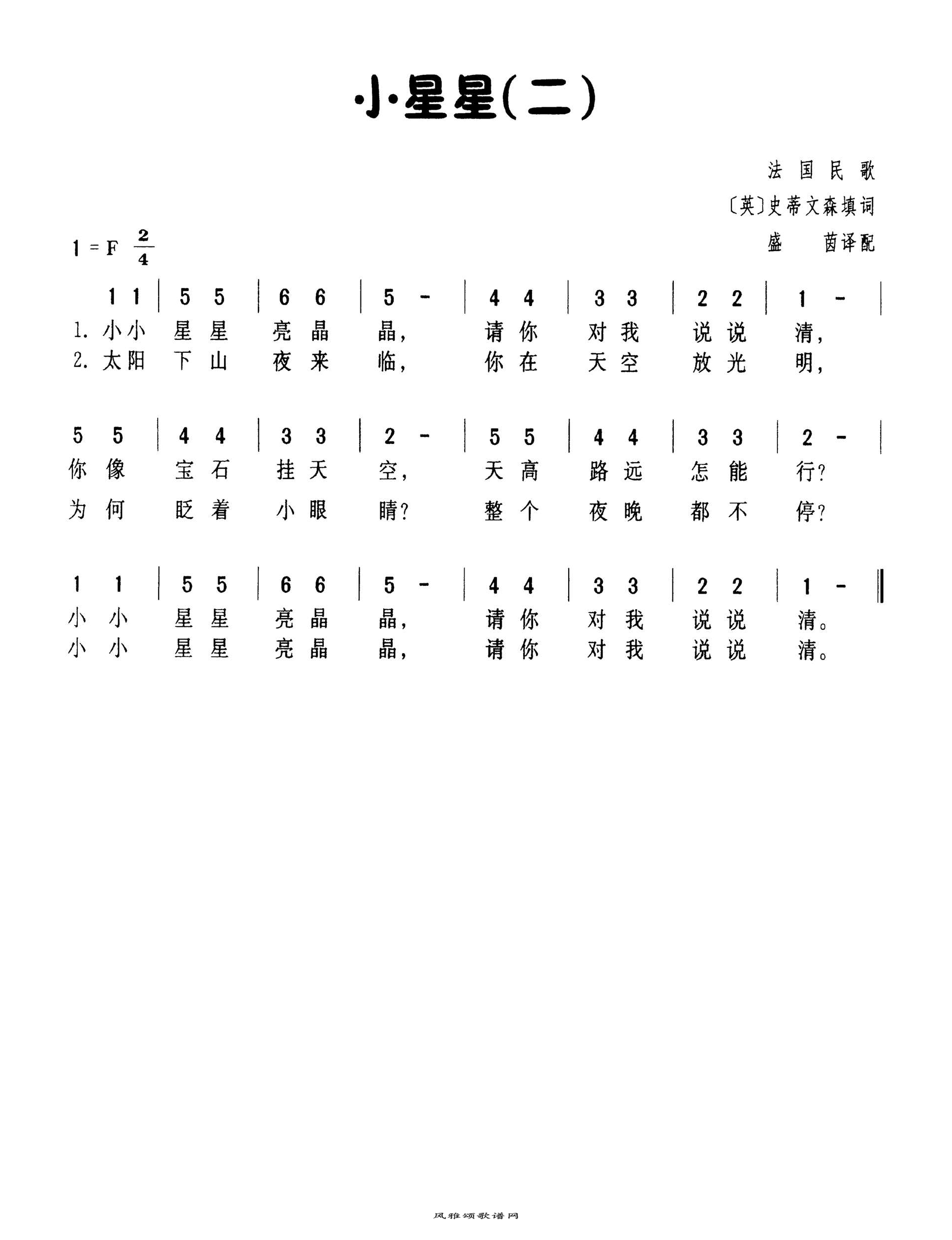 儿歌【小星星(二)】歌曲曲谱歌谱简谱下载【风雅颂歌谱网】动态伴奏演唱演奏视唱简谱歌谱曲谱高质量图片pdf下载网