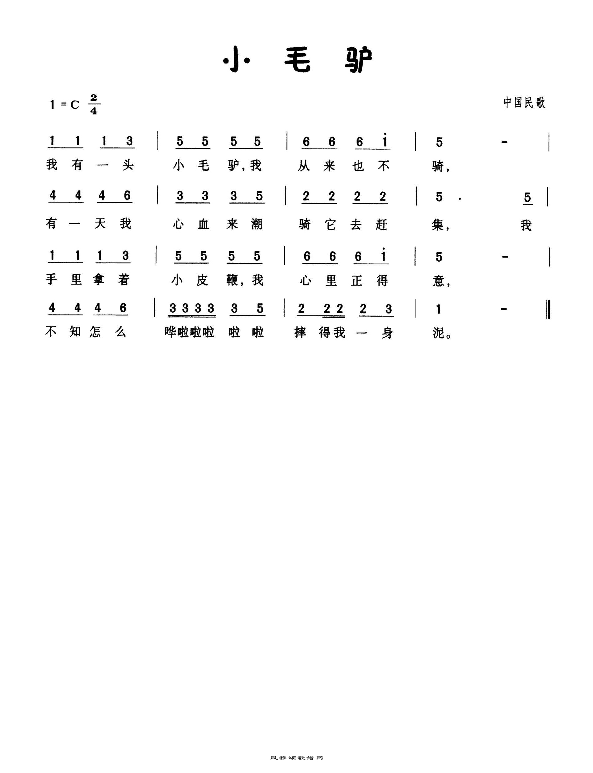 儿歌【小毛驴】歌曲曲谱歌谱简谱下载【风雅颂歌谱网】动态伴奏演唱演奏视唱简谱歌谱曲谱高质量图片pdf下载网