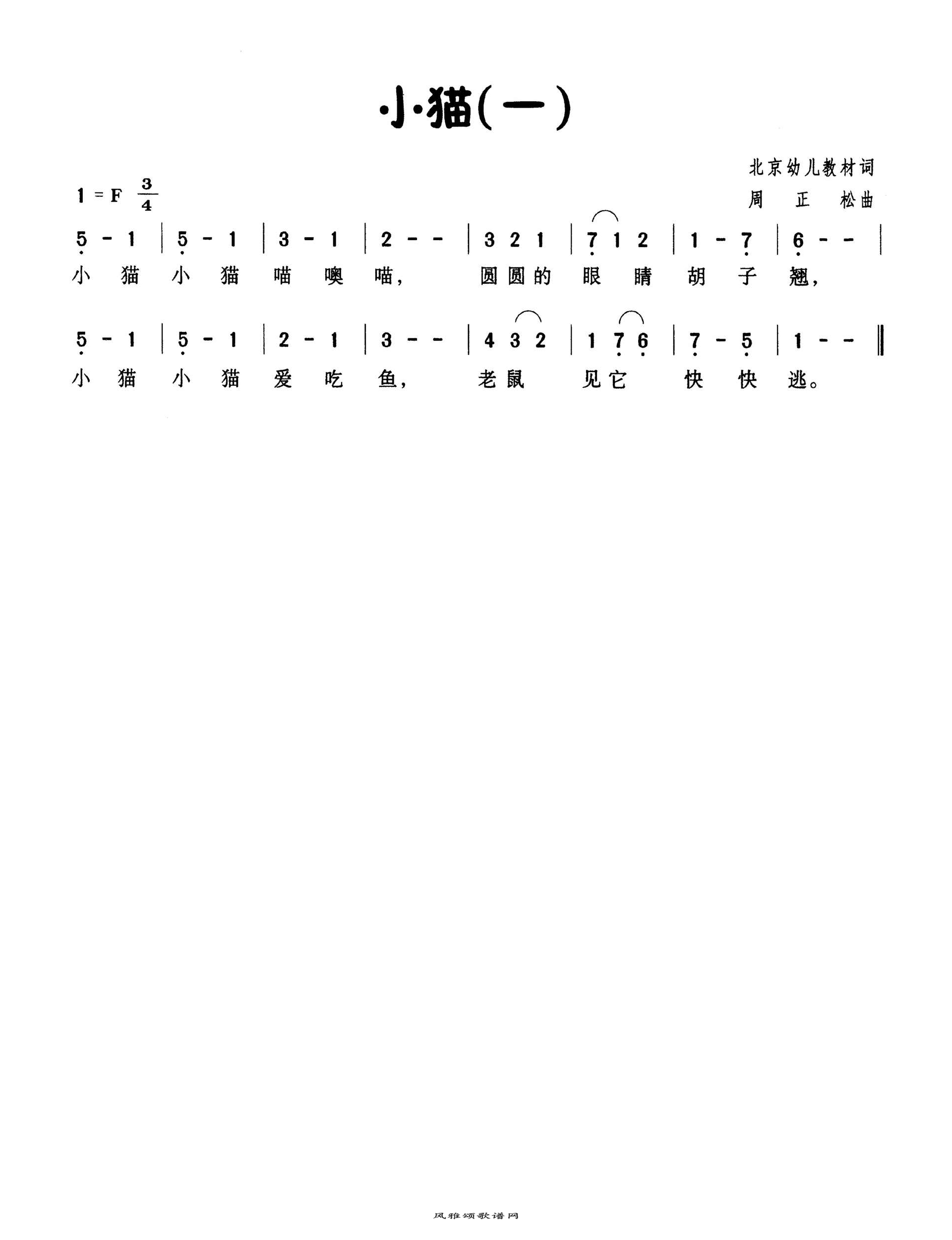 儿歌【小猫(一)】歌曲曲谱歌谱简谱下载【风雅颂歌谱网】动态伴奏演唱演奏视唱简谱歌谱曲谱高质量图片pdf下载网