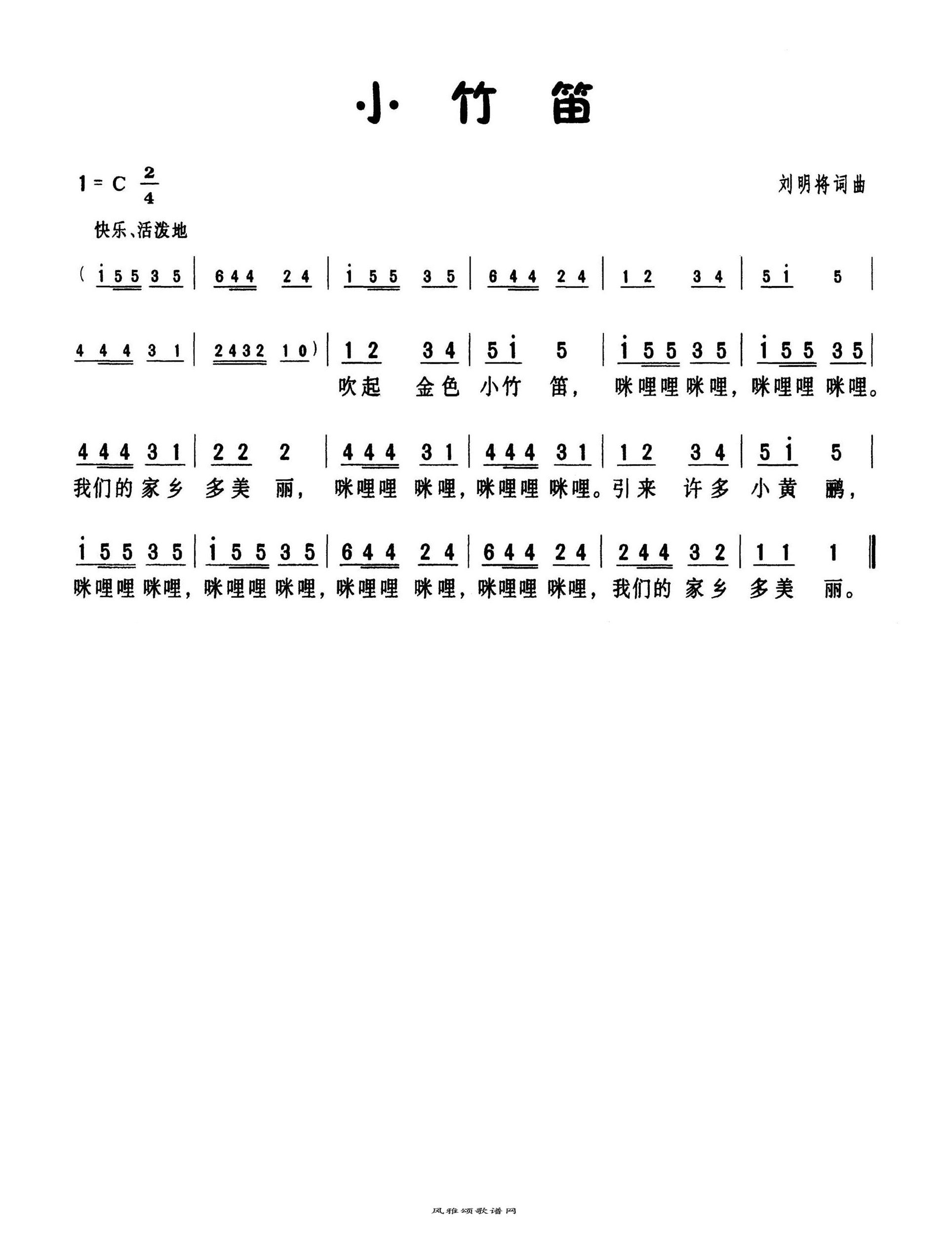 儿歌【小竹笛】歌曲曲谱歌谱简谱下载【风雅颂歌谱网】动态伴奏演唱演奏视唱简谱歌谱曲谱高质量图片pdf下载网