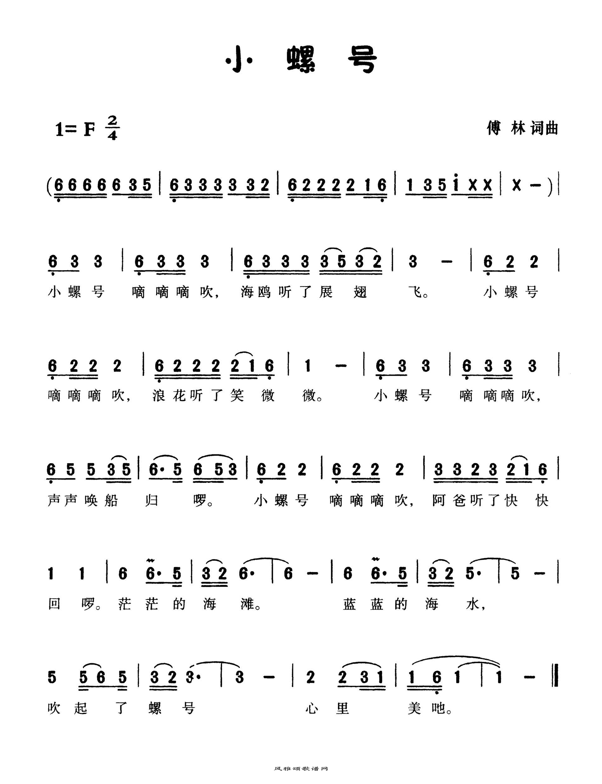 儿歌【小螺号】歌曲曲谱歌谱简谱下载【风雅颂歌谱网】动态伴奏演唱演奏视唱简谱歌谱曲谱高质量图片pdf下载网