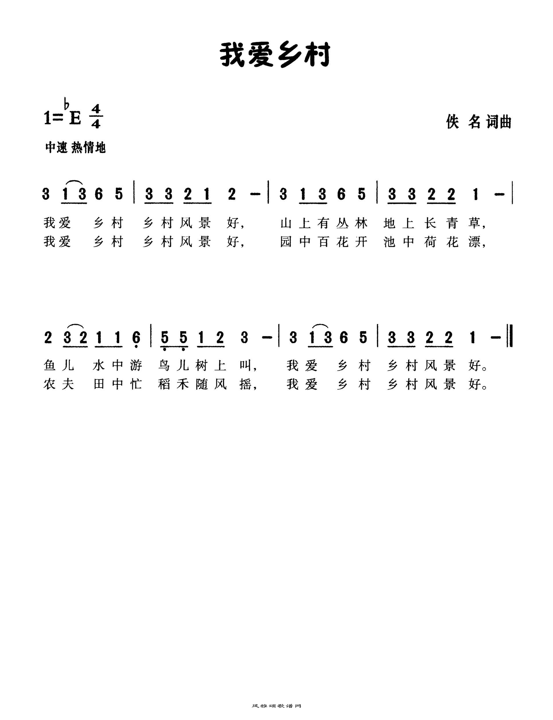 儿歌【我爱乡村】歌曲曲谱歌谱简谱下载【风雅颂歌谱网】动态伴奏演唱演奏视唱简谱歌谱曲谱高质量图片pdf下载网