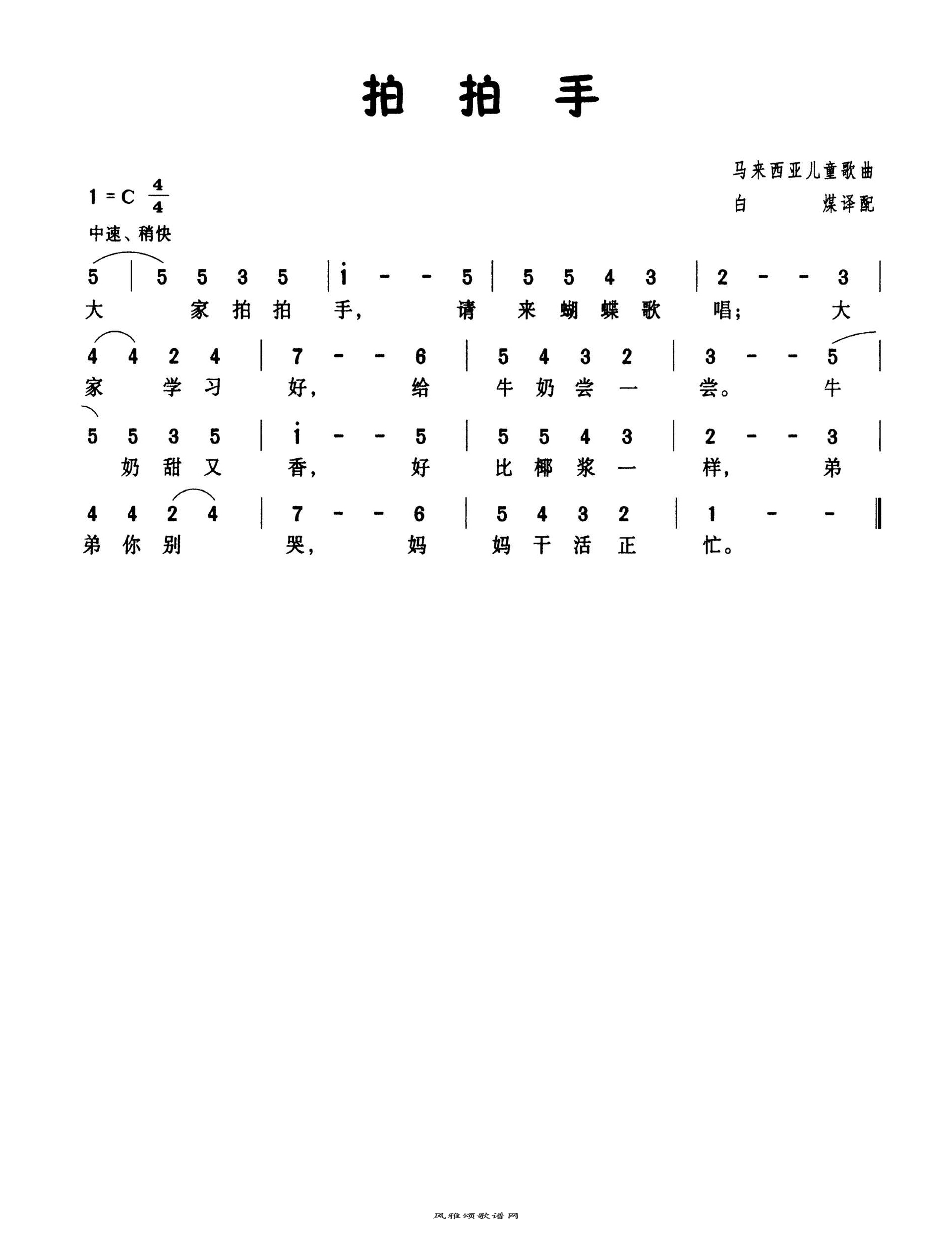 儿歌【拍拍手】歌曲曲谱歌谱简谱下载【风雅颂歌谱网】动态伴奏演唱演奏视唱简谱歌谱曲谱高质量图片pdf下载网