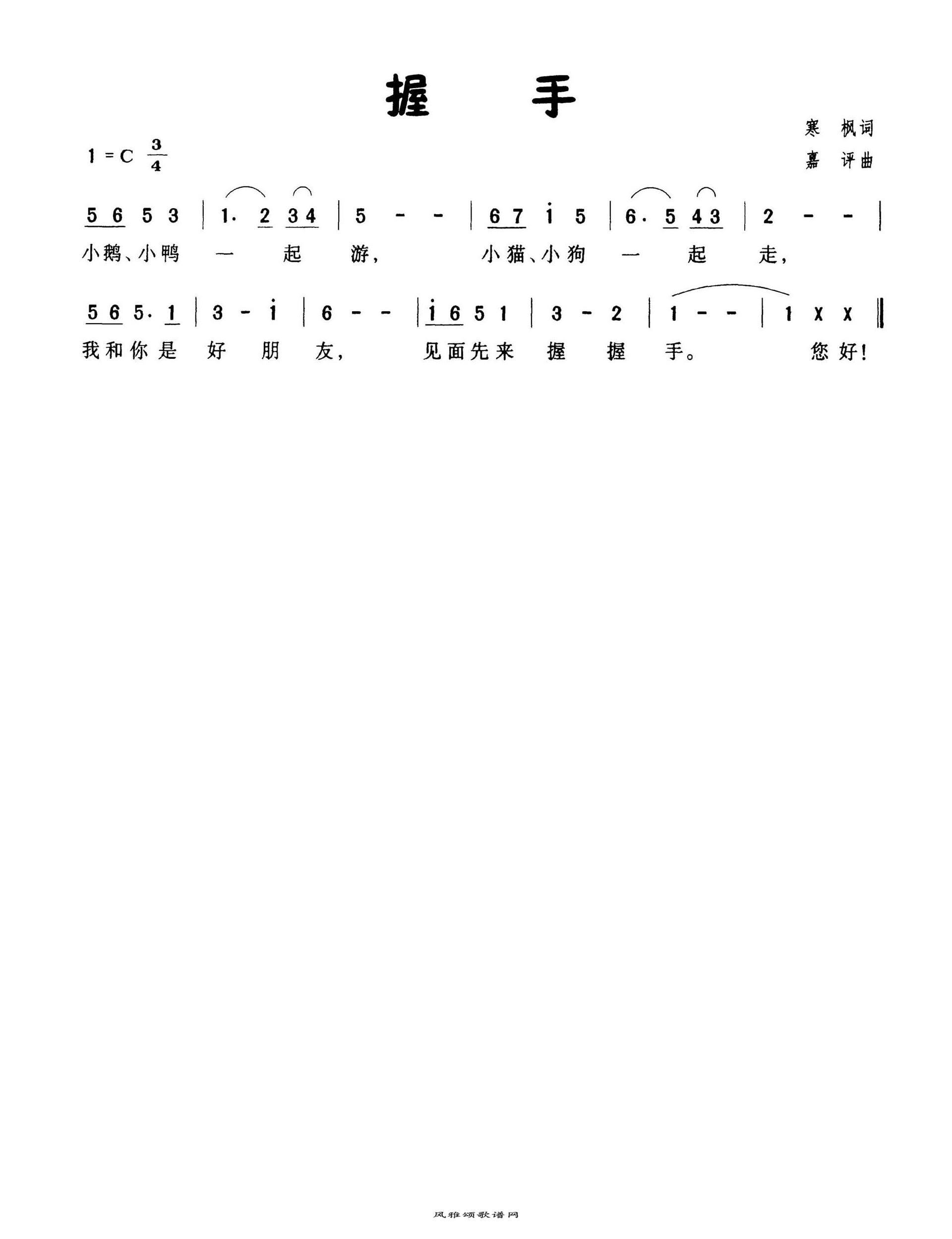 儿歌【握手】歌曲曲谱歌谱简谱下载【风雅颂歌谱网】动态伴奏演唱演奏视唱简谱歌谱曲谱高质量图片pdf下载网