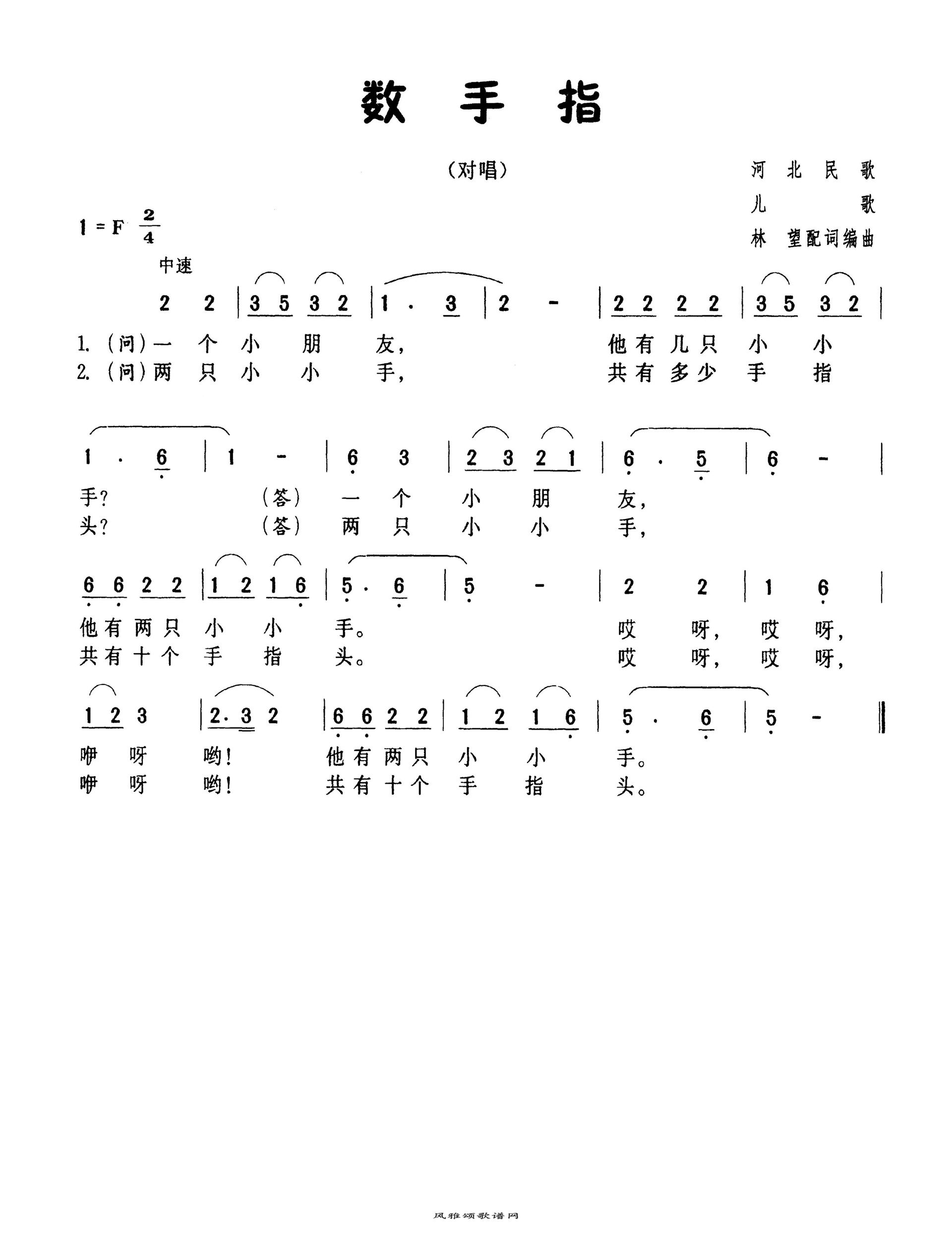 儿歌【数手指】歌曲曲谱歌谱简谱下载【风雅颂歌谱网】动态伴奏演唱演奏视唱简谱歌谱曲谱高质量图片pdf下载网