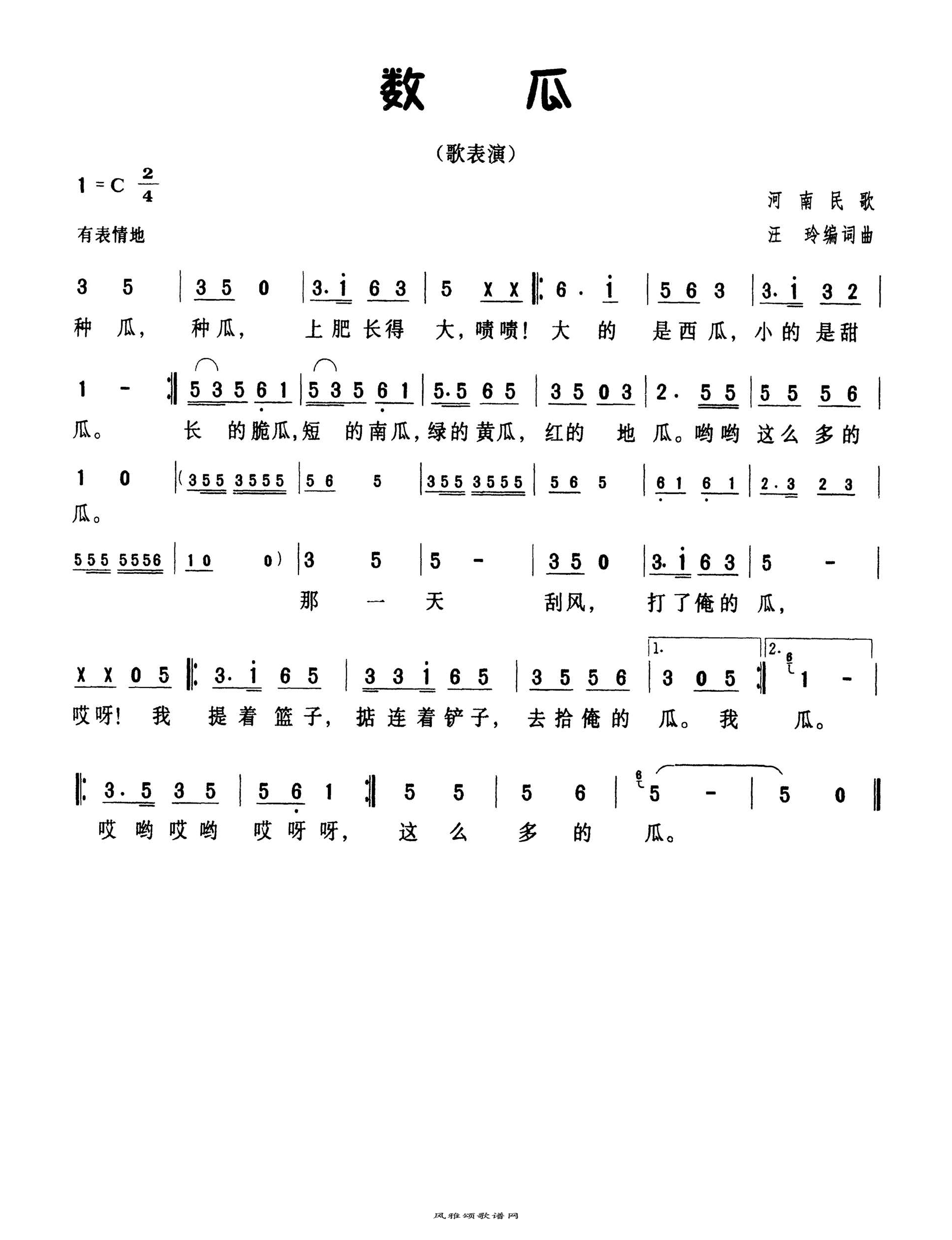 儿歌【数瓜】歌曲曲谱歌谱简谱下载【风雅颂歌谱网】动态伴奏演唱演奏视唱简谱歌谱曲谱高质量图片pdf下载网
