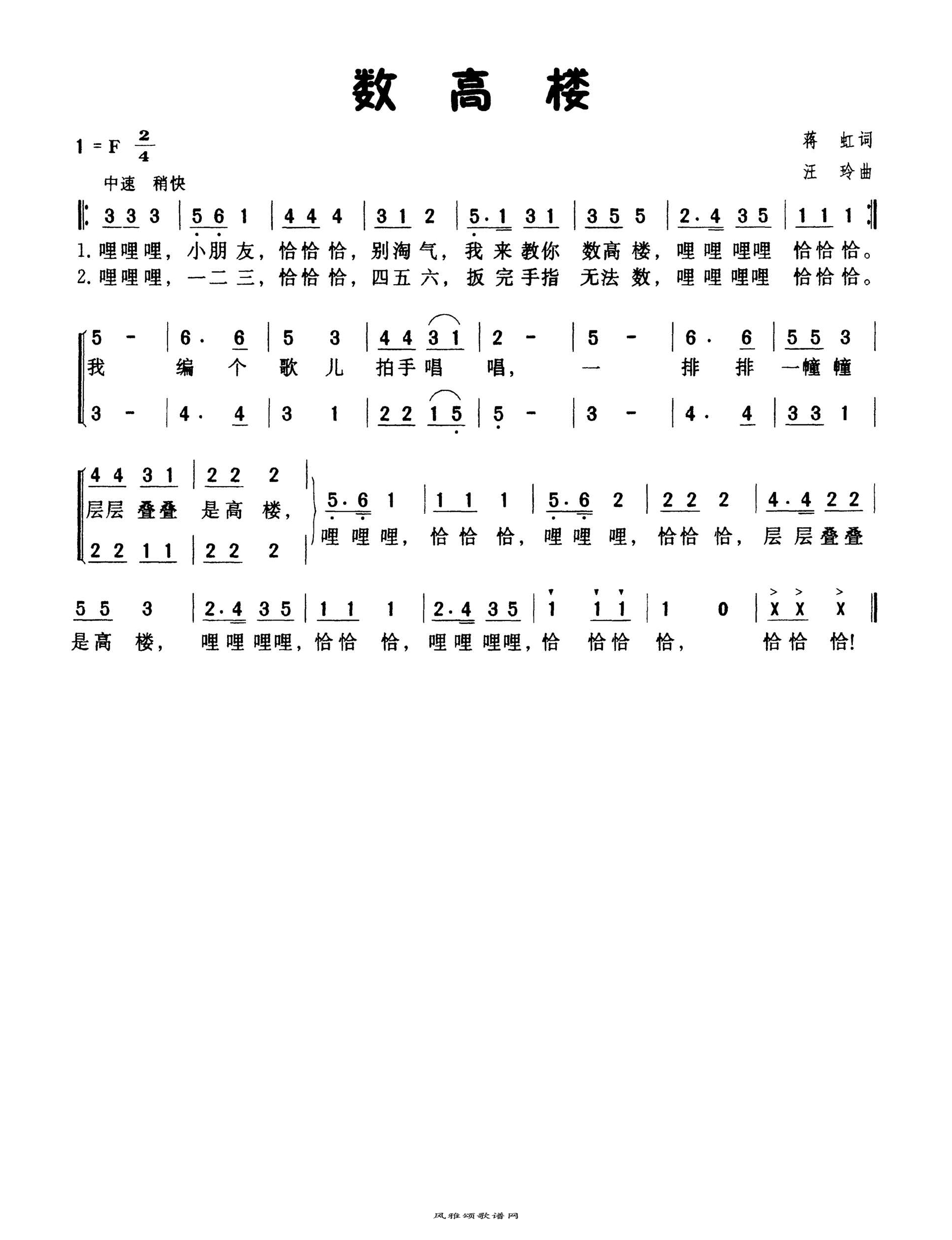 儿歌【数高楼】歌曲曲谱歌谱简谱下载【风雅颂歌谱网】动态伴奏演唱演奏视唱简谱歌谱曲谱高质量图片pdf下载网