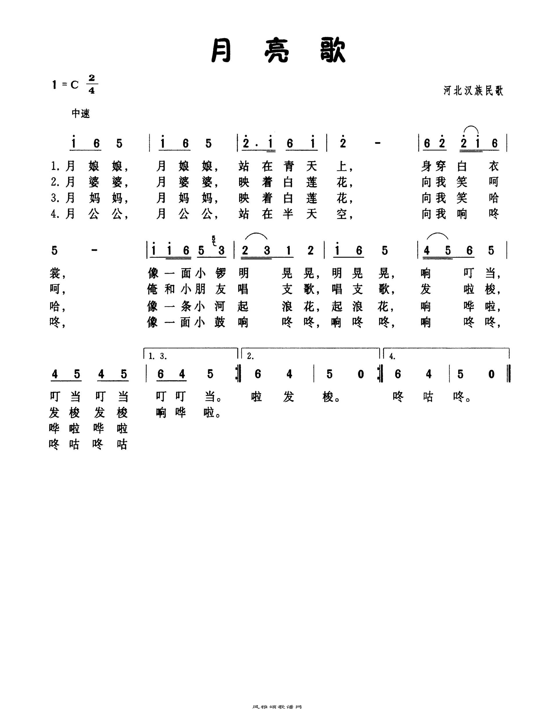 儿歌【月亮歌】歌曲曲谱歌谱简谱下载【风雅颂歌谱网】高质量歌谱简谱网pdf可打印a3a4高清歌谱简谱大图下载流行歌曲民族歌曲美声歌曲歌谱通俗歌曲歌谱简谱视唱有声歌谱视频