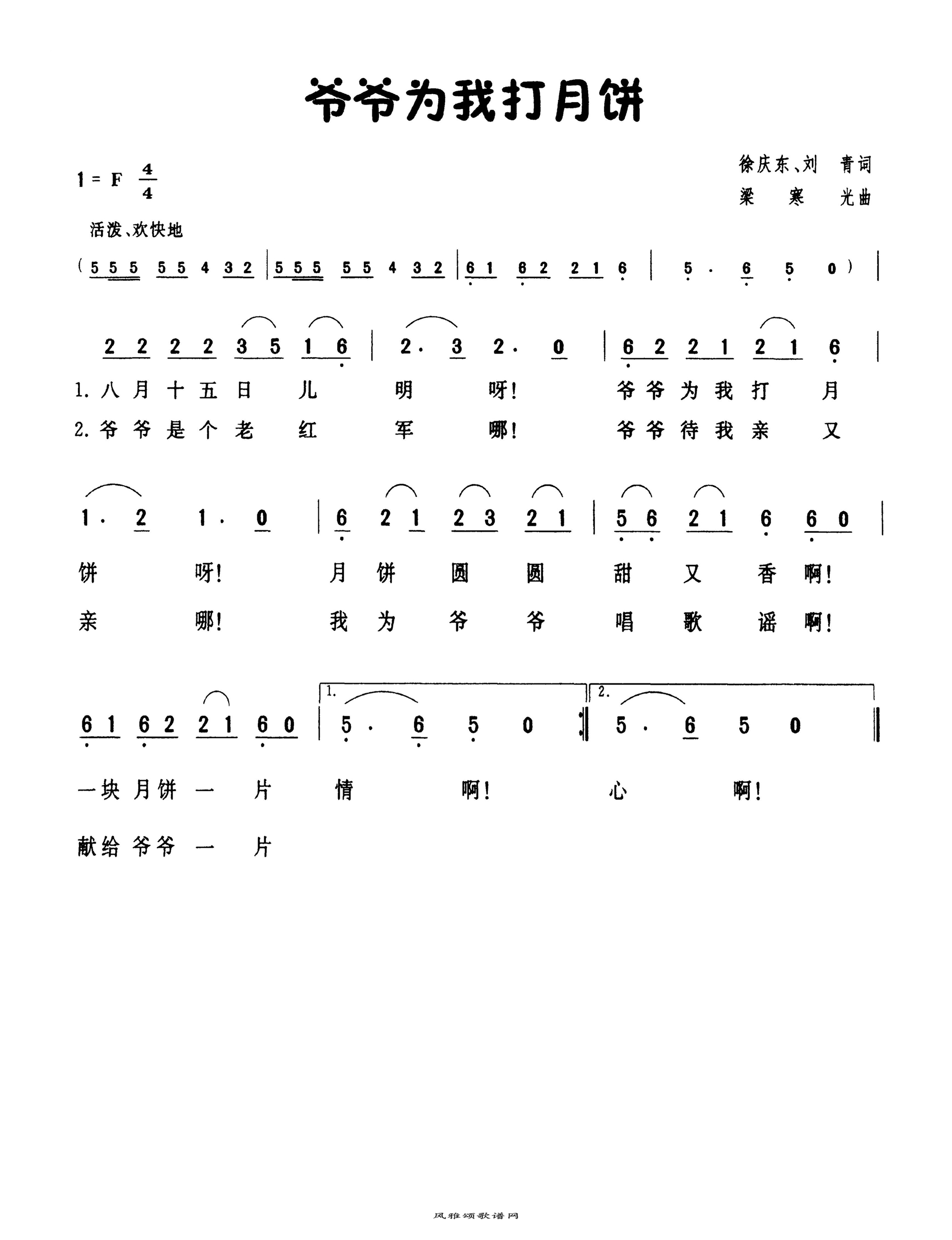 儿歌【爷爷为我打月饼】歌曲曲谱歌谱简谱下载【风雅颂歌谱网】动态伴奏演唱演奏视唱简谱歌谱曲谱高质量图片pdf下载网