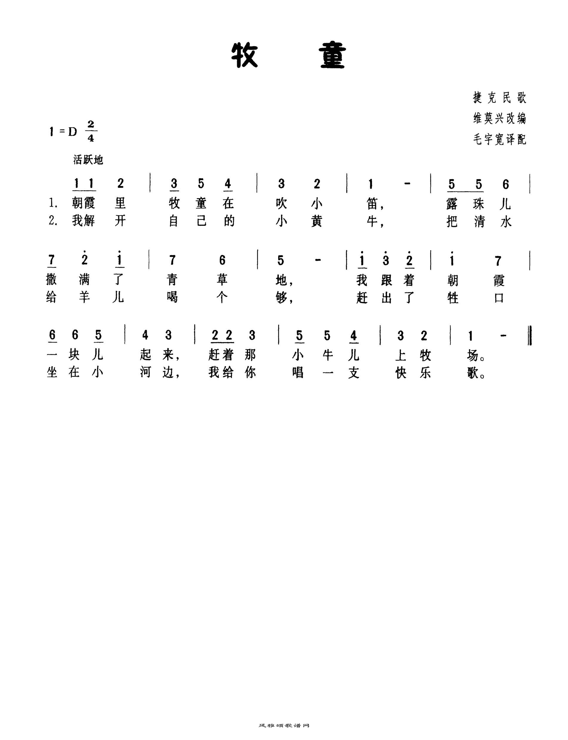 儿歌【牧童】歌曲曲谱歌谱简谱下载【风雅颂歌谱网】动态伴奏演唱演奏视唱简谱歌谱曲谱高质量图片pdf下载网