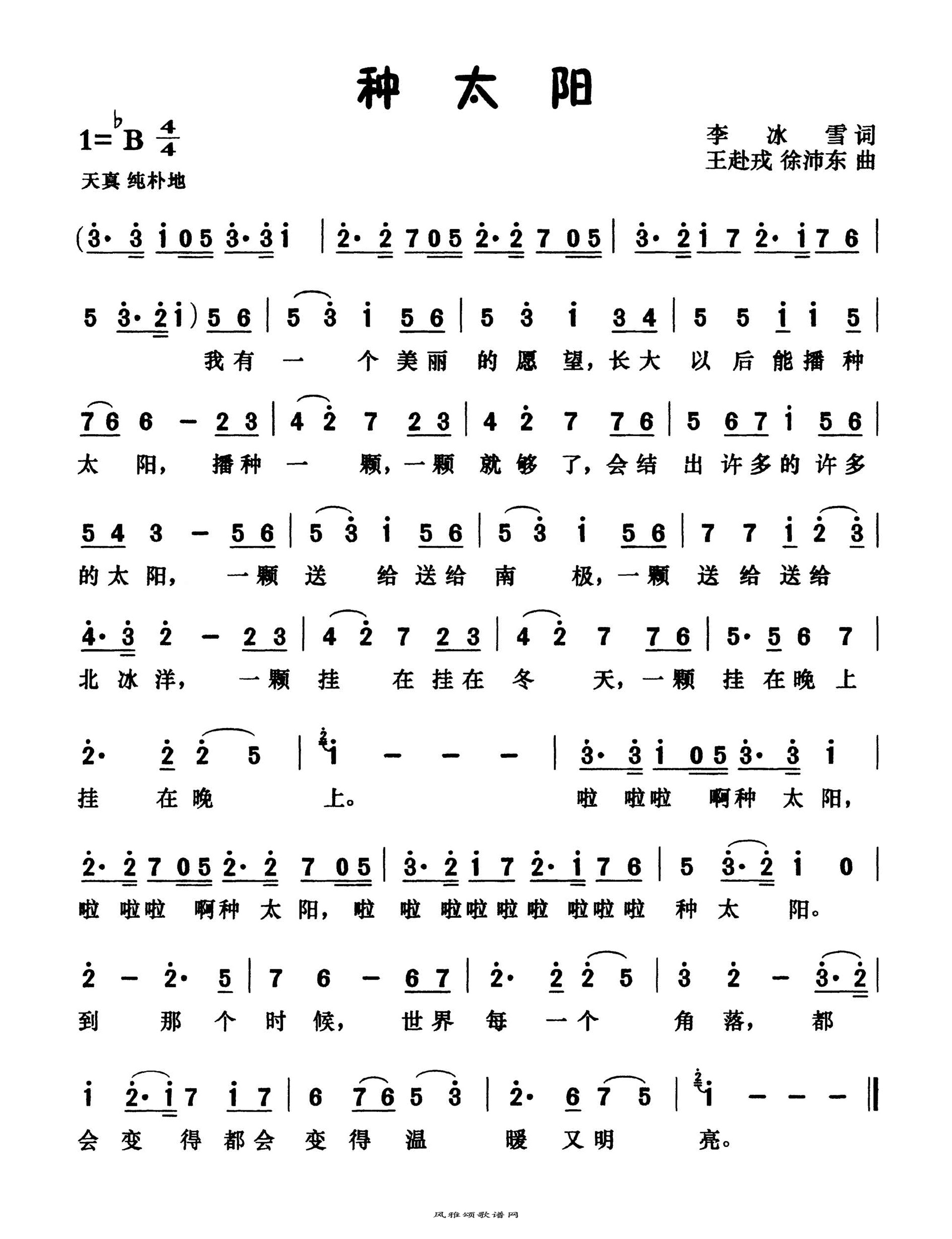 儿歌【种太阳】歌曲曲谱歌谱简谱下载【风雅颂歌谱网】动态伴奏演唱演奏视唱简谱歌谱曲谱高质量图片pdf下载网