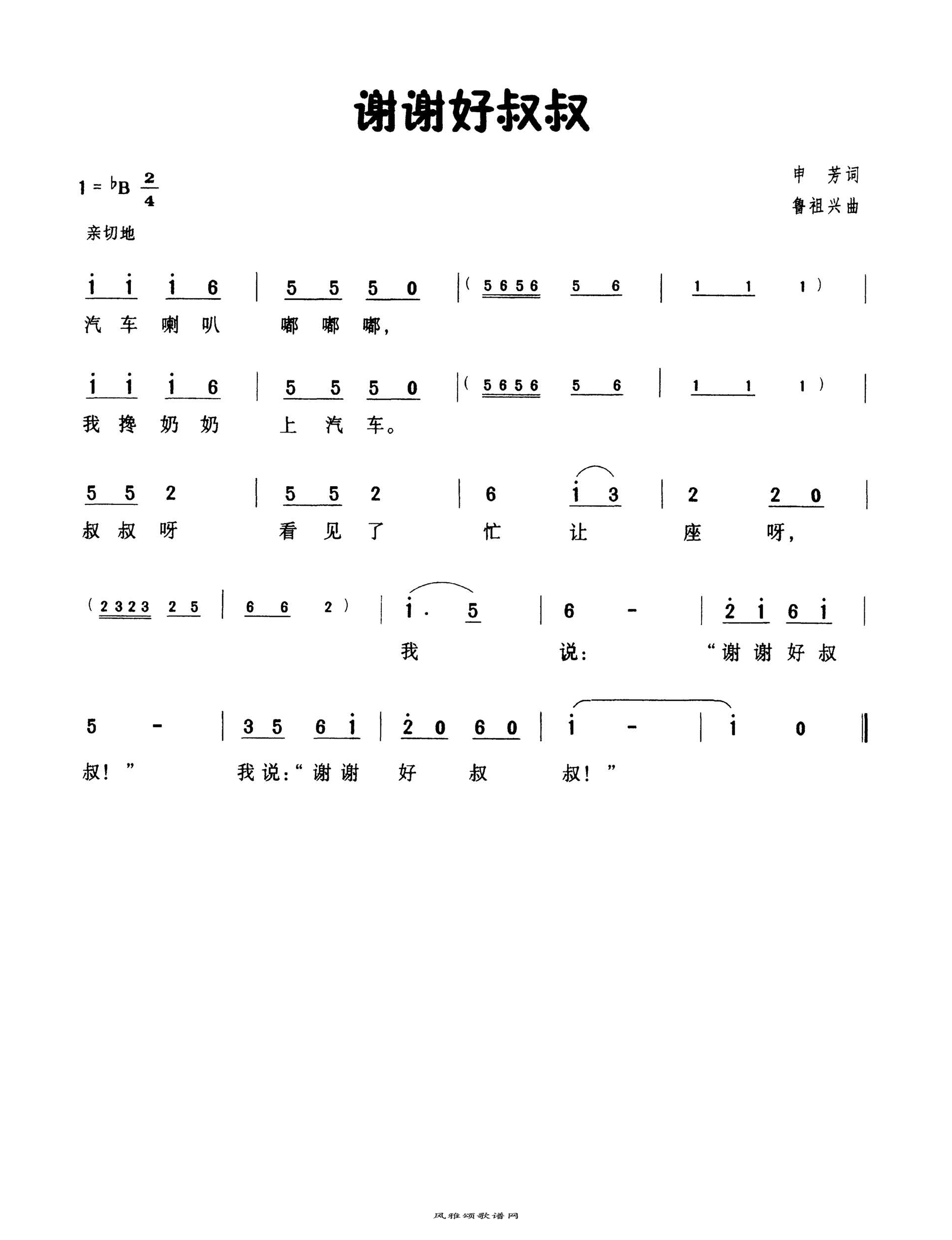 儿歌【谢谢好叔叔】歌曲曲谱歌谱简谱下载【风雅颂歌谱网】动态伴奏演唱演奏视唱简谱歌谱曲谱高质量图片pdf下载网