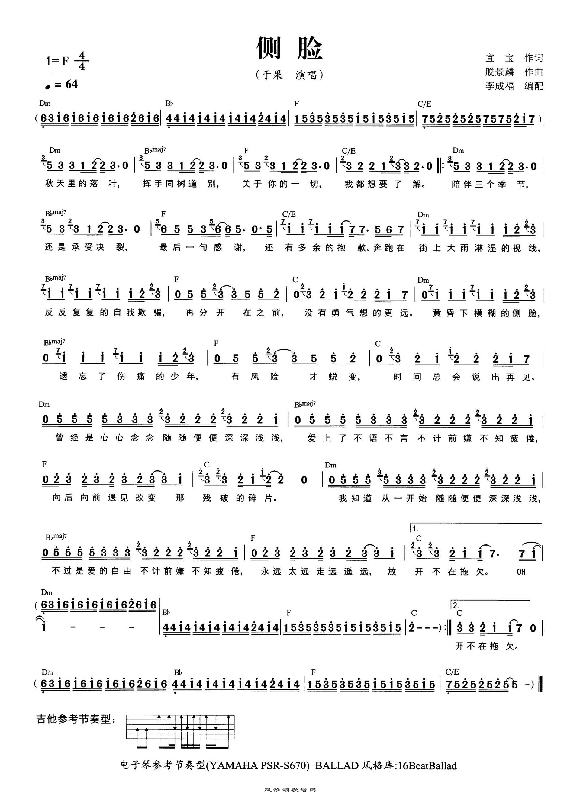 于果【侧脸】歌曲曲谱歌谱简谱下载【风雅颂歌谱网】动态伴奏演唱演奏视唱简谱歌谱曲谱高质量图片pdf下载网