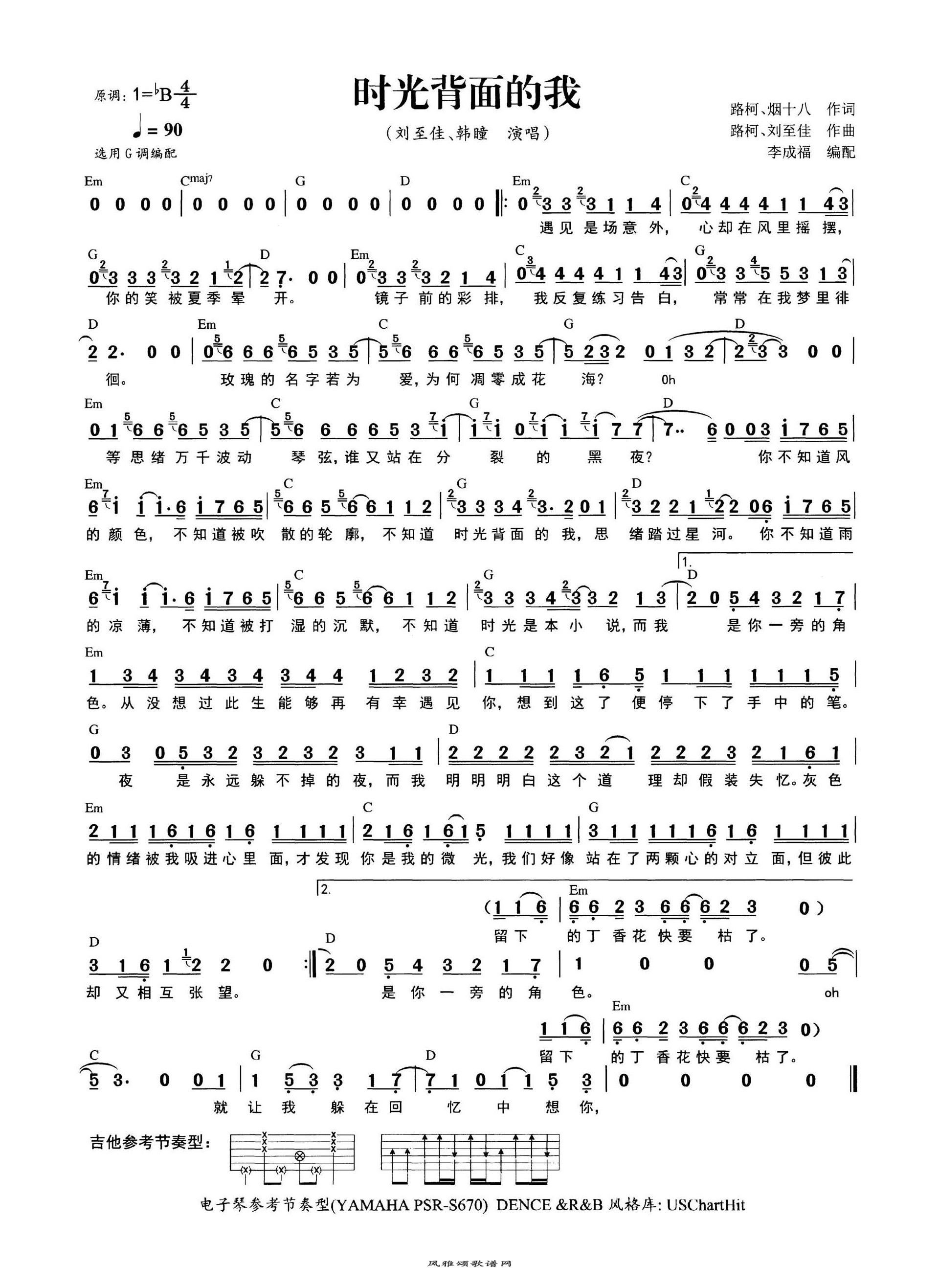 刘至佳【时光背面的我】歌曲曲谱歌谱简谱下载【风雅颂歌谱网】动态伴奏演唱演奏视唱简谱歌谱曲谱高质量图片pdf下载网