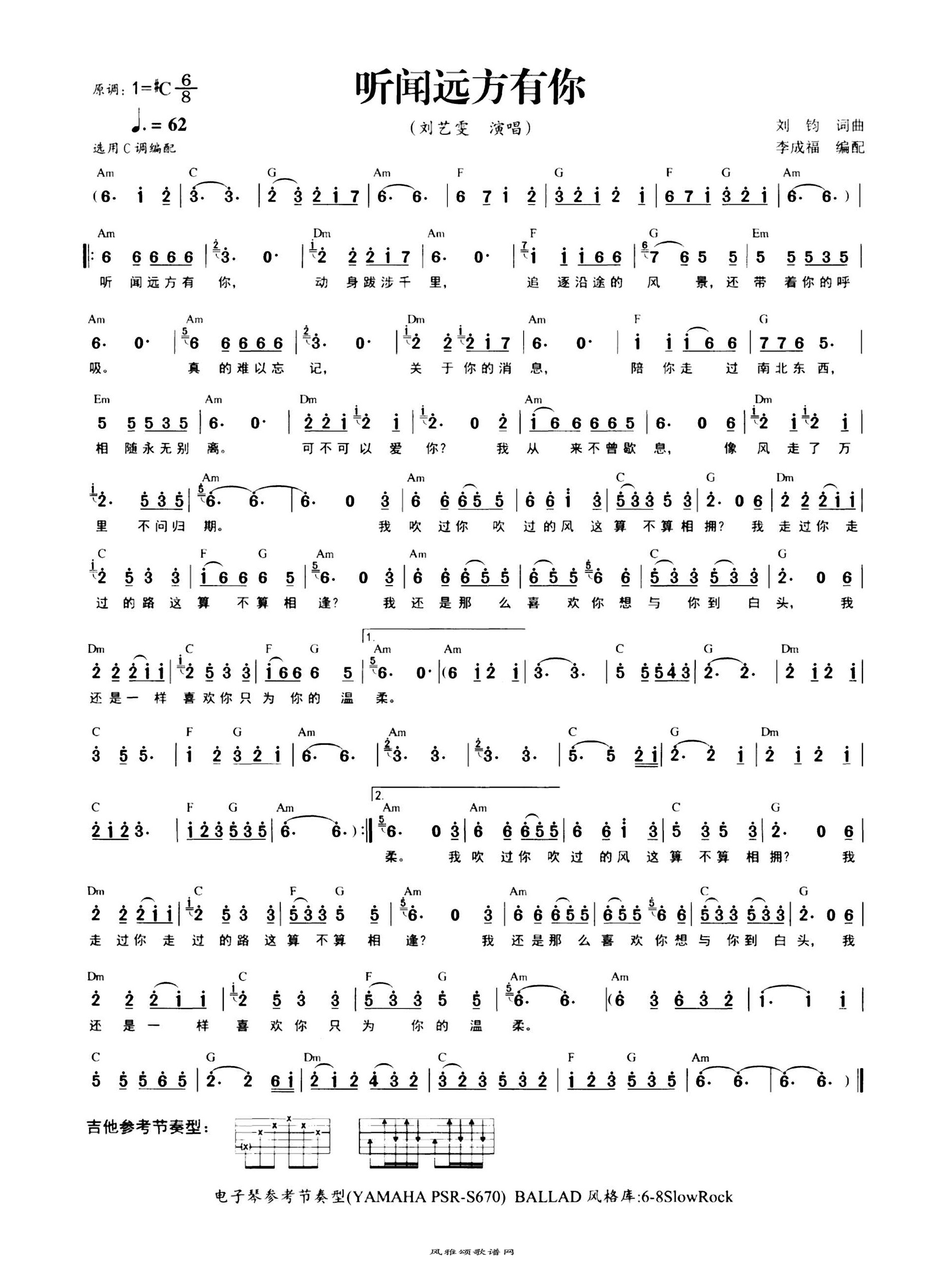 刘艺雯【听闻远方有你】歌曲曲谱歌谱简谱下载【风雅颂歌谱网】动态伴奏演唱演奏视唱简谱歌谱曲谱高质量图片pdf下载网