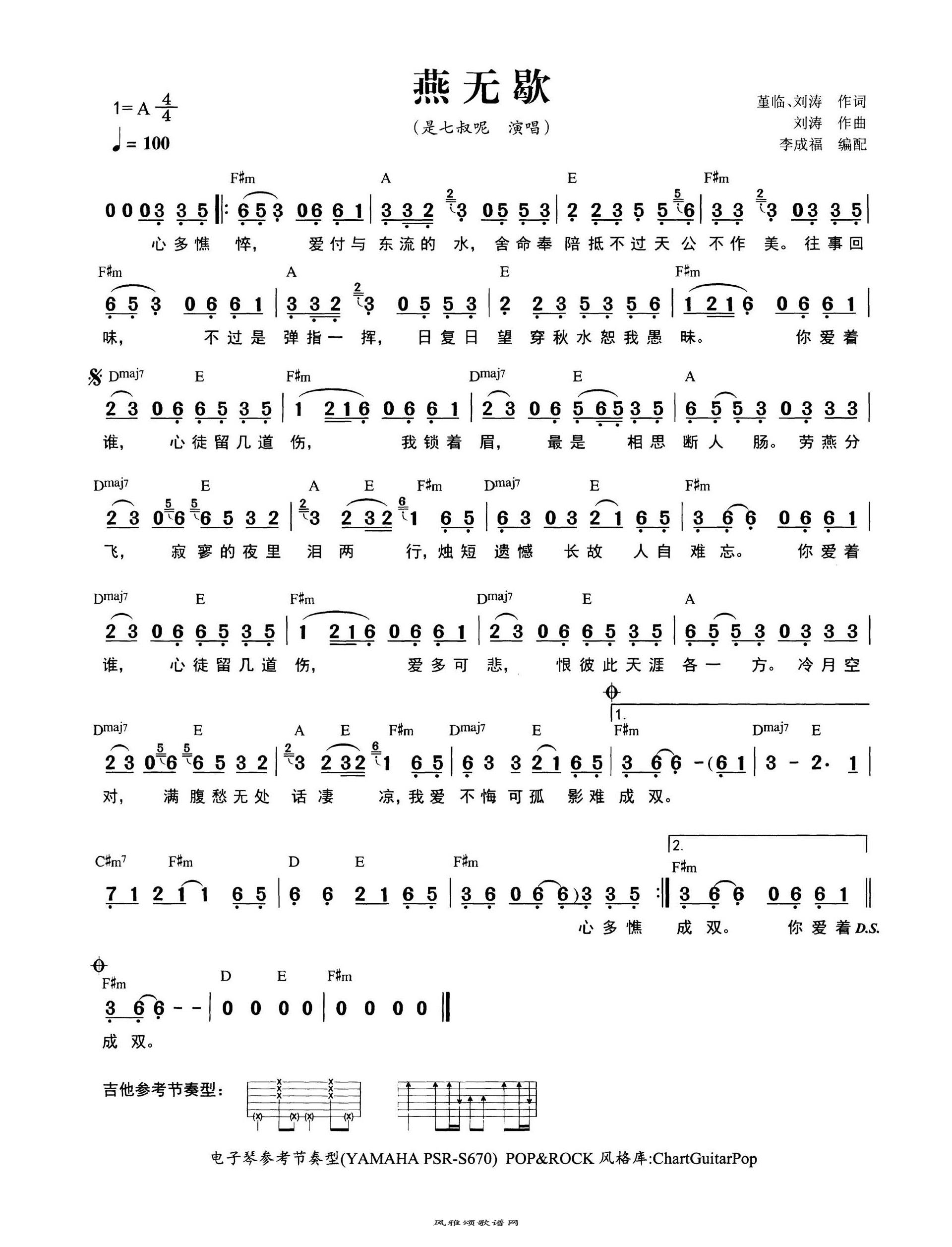 是七叔呢【燕无歇】歌曲曲谱歌谱简谱下载【风雅颂歌谱网】动态伴奏演唱演奏视唱简谱歌谱曲谱高质量图片pdf下载网
