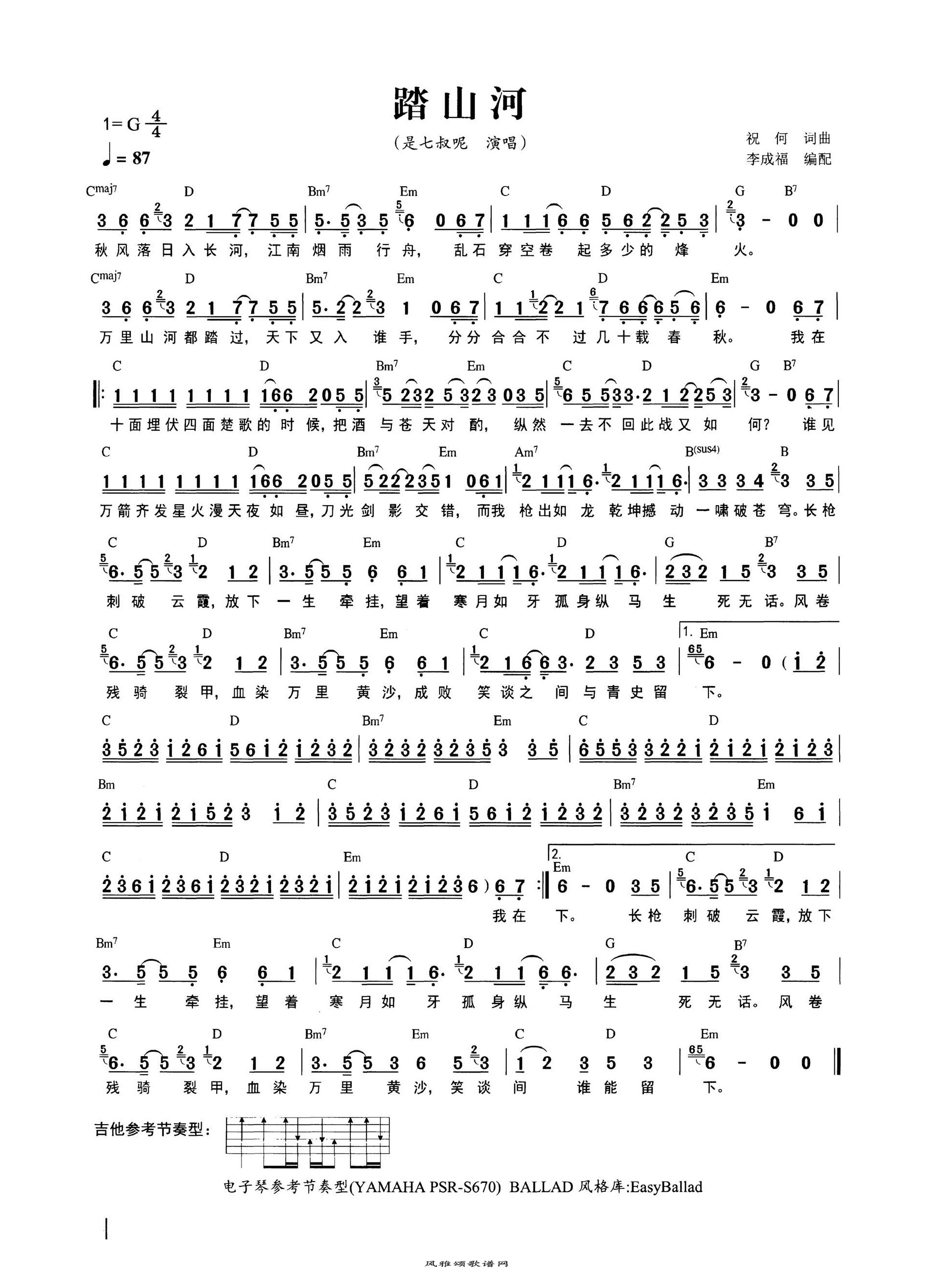 是七叔呢【踏山河】歌曲曲谱歌谱简谱下载【风雅颂歌谱网】动态伴奏演唱演奏视唱简谱歌谱曲谱高质量图片pdf下载网