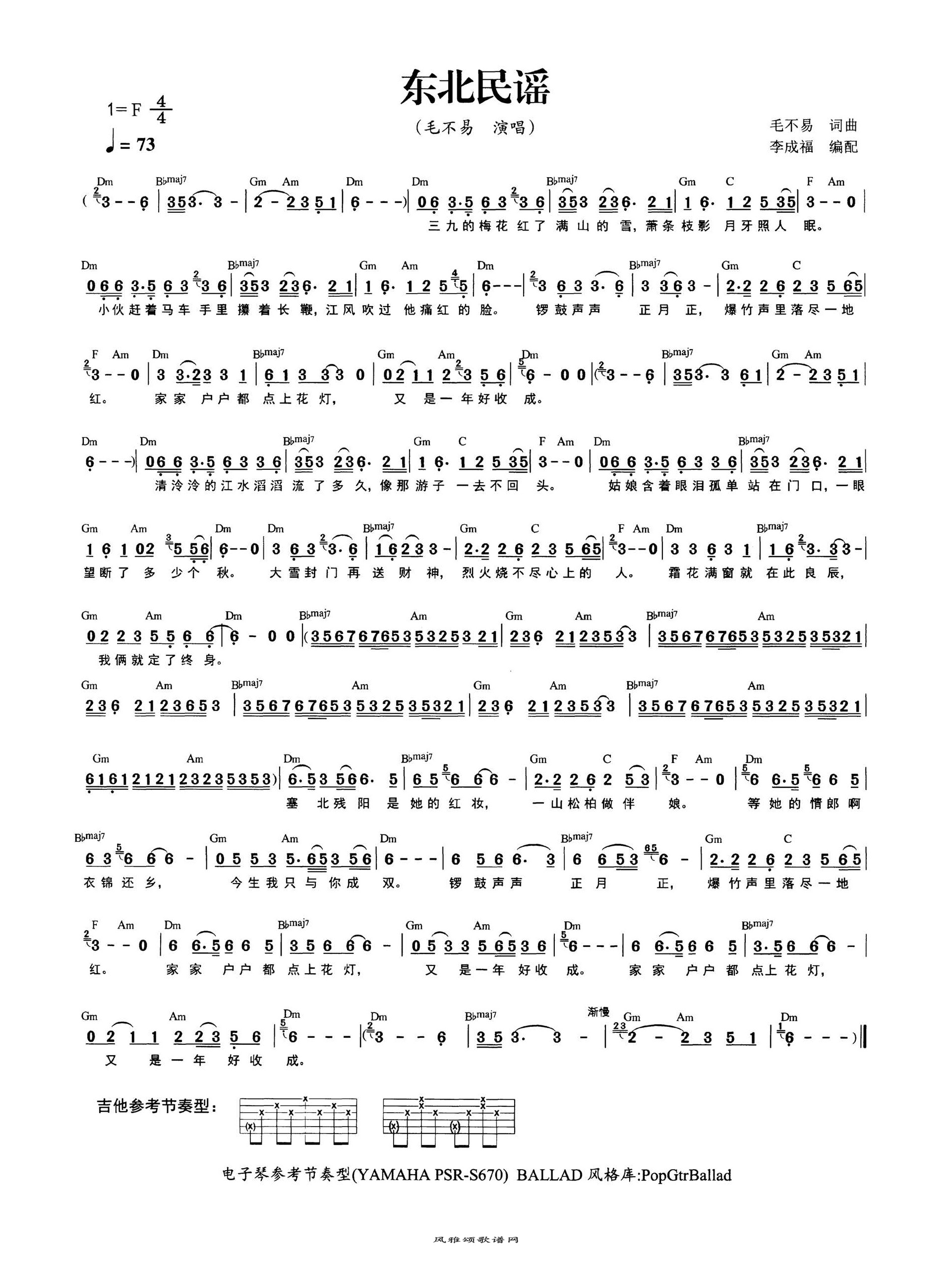 毛不易【东北民谣】歌曲曲谱歌谱简谱下载【风雅颂歌谱网】动态伴奏演唱演奏视唱简谱歌谱曲谱高质量图片pdf下载网