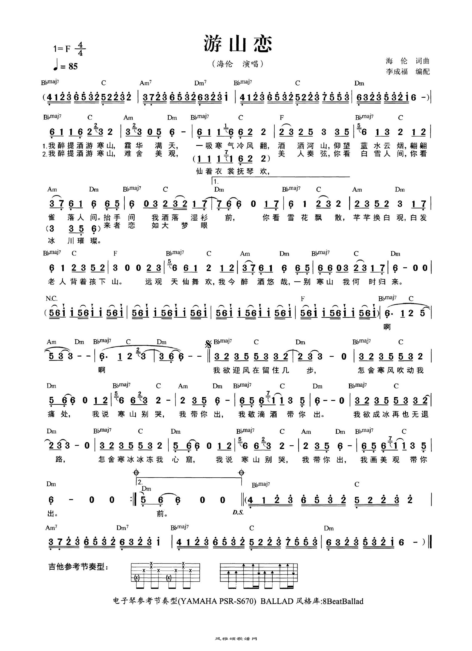 海伦【游山恋】歌曲曲谱歌谱简谱下载【风雅颂歌谱网】动态伴奏演唱演奏视唱简谱歌谱曲谱高质量图片pdf下载网