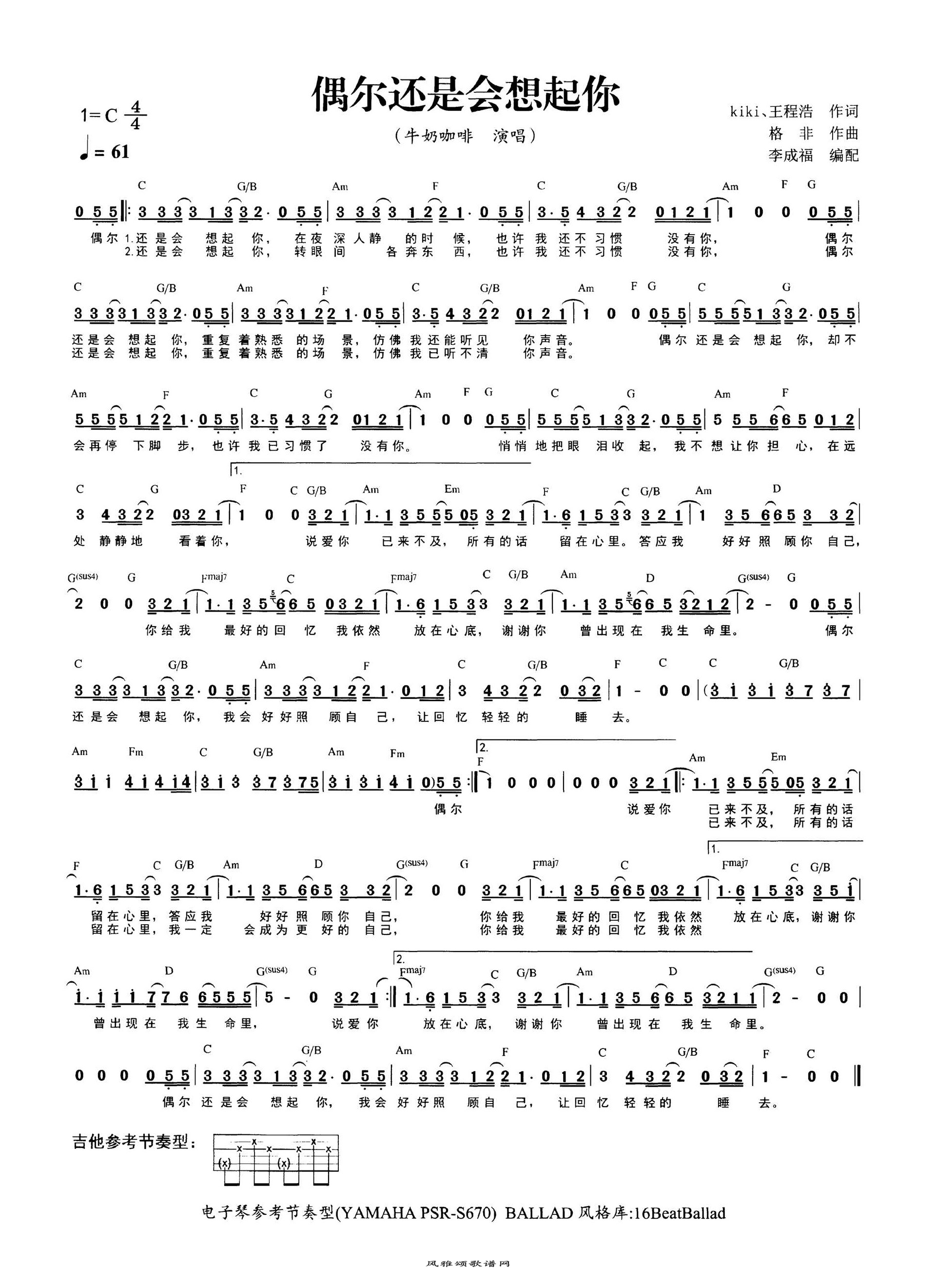 牛奶咖啡【偶尔还是会想起你】歌曲曲谱歌谱简谱下载【风雅颂歌谱网】动态伴奏演唱演奏视唱简谱歌谱曲谱高质量图片pdf下载网
