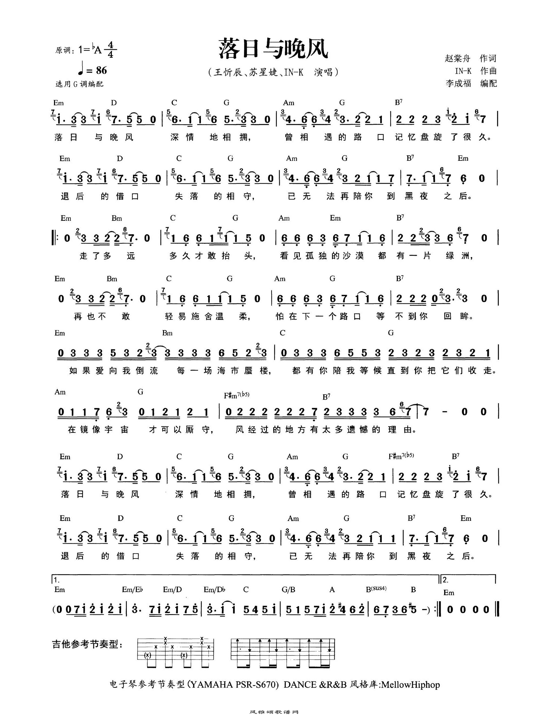 王忻辰【落日与晚风】歌曲曲谱歌谱简谱下载【风雅颂歌谱网】高质量歌谱简谱网pdf可打印a3a4高清歌谱简谱大图下载流行歌曲民族歌曲美声歌曲歌谱通俗歌曲歌谱简谱视唱有声歌谱视频