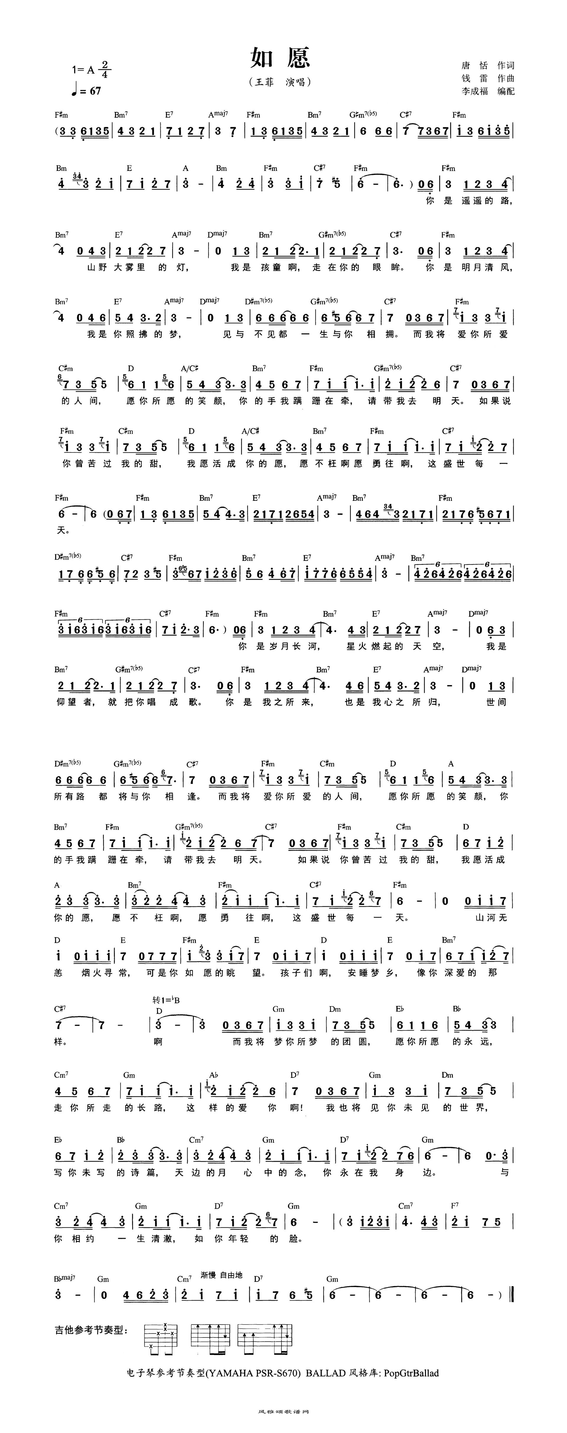 王菲【如愿】歌曲曲谱歌谱简谱下载【风雅颂歌谱网】动态伴奏演唱演奏视唱简谱歌谱曲谱高质量图片pdf下载网
