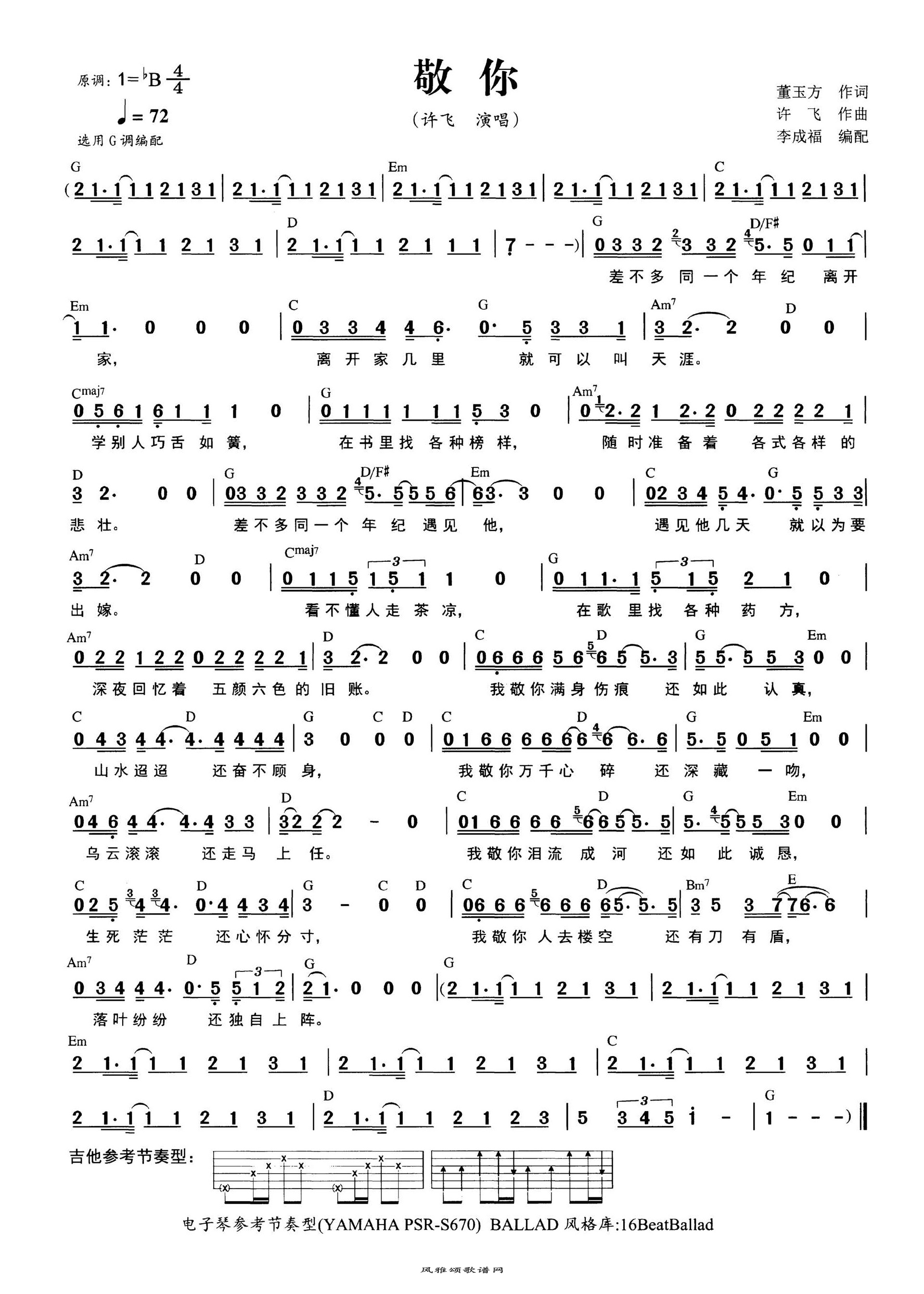 许飞【敬你】歌曲曲谱歌谱简谱下载【风雅颂歌谱网】动态伴奏演唱演奏视唱简谱歌谱曲谱高质量图片pdf下载网