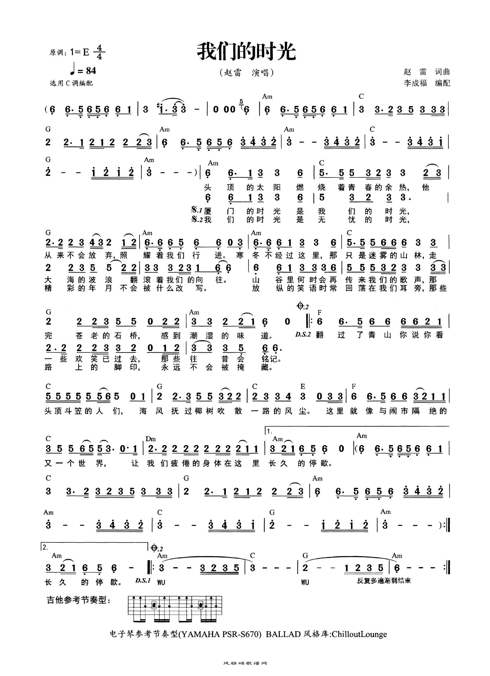 赵雷【我们的时光】歌曲曲谱歌谱简谱下载【风雅颂歌谱网】动态伴奏演唱演奏视唱简谱歌谱曲谱高质量图片pdf下载网