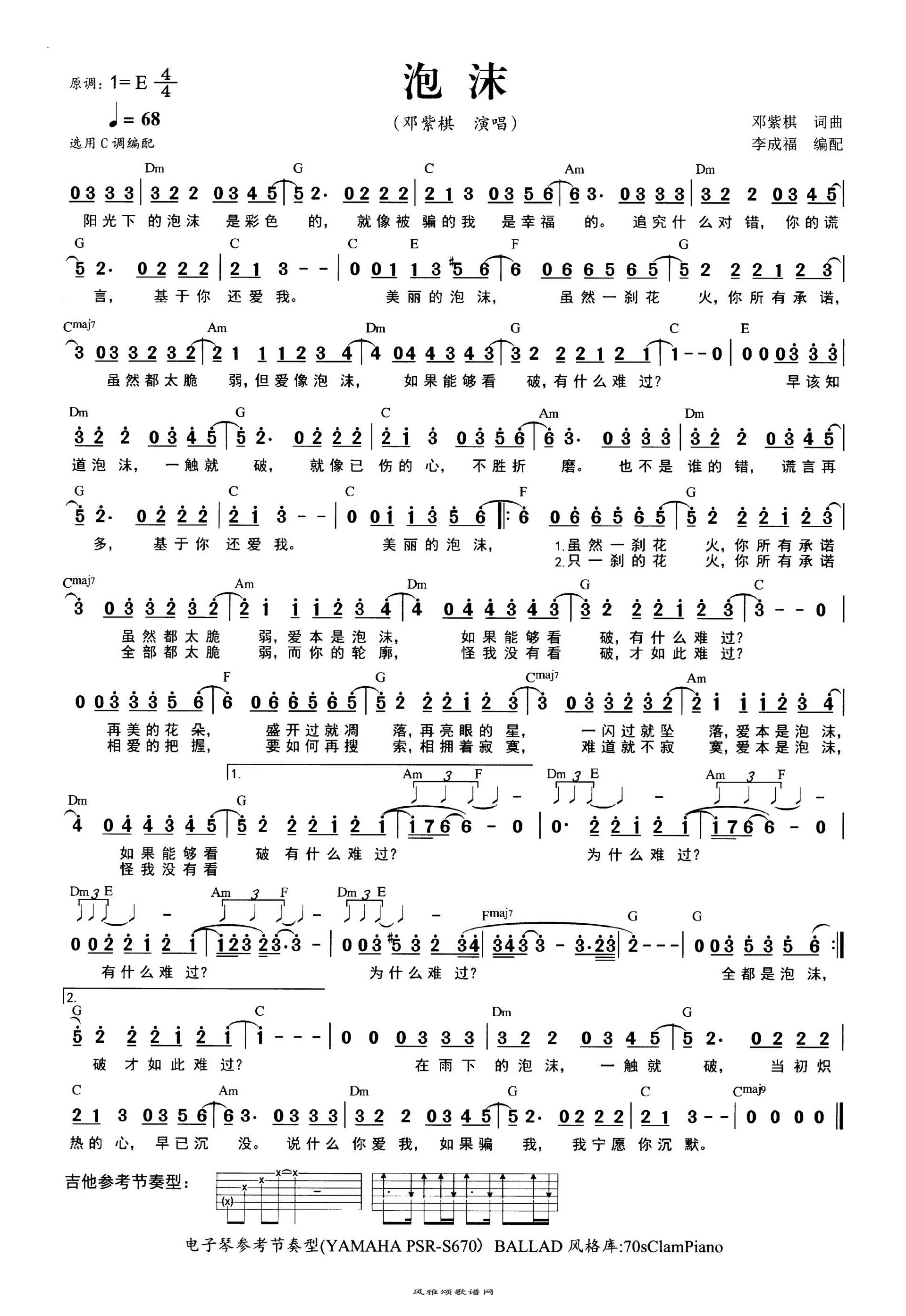 邓紫棋【泡沫】歌曲曲谱歌谱简谱下载【风雅颂歌谱网】动态伴奏演唱演奏视唱简谱歌谱曲谱高质量图片pdf下载网