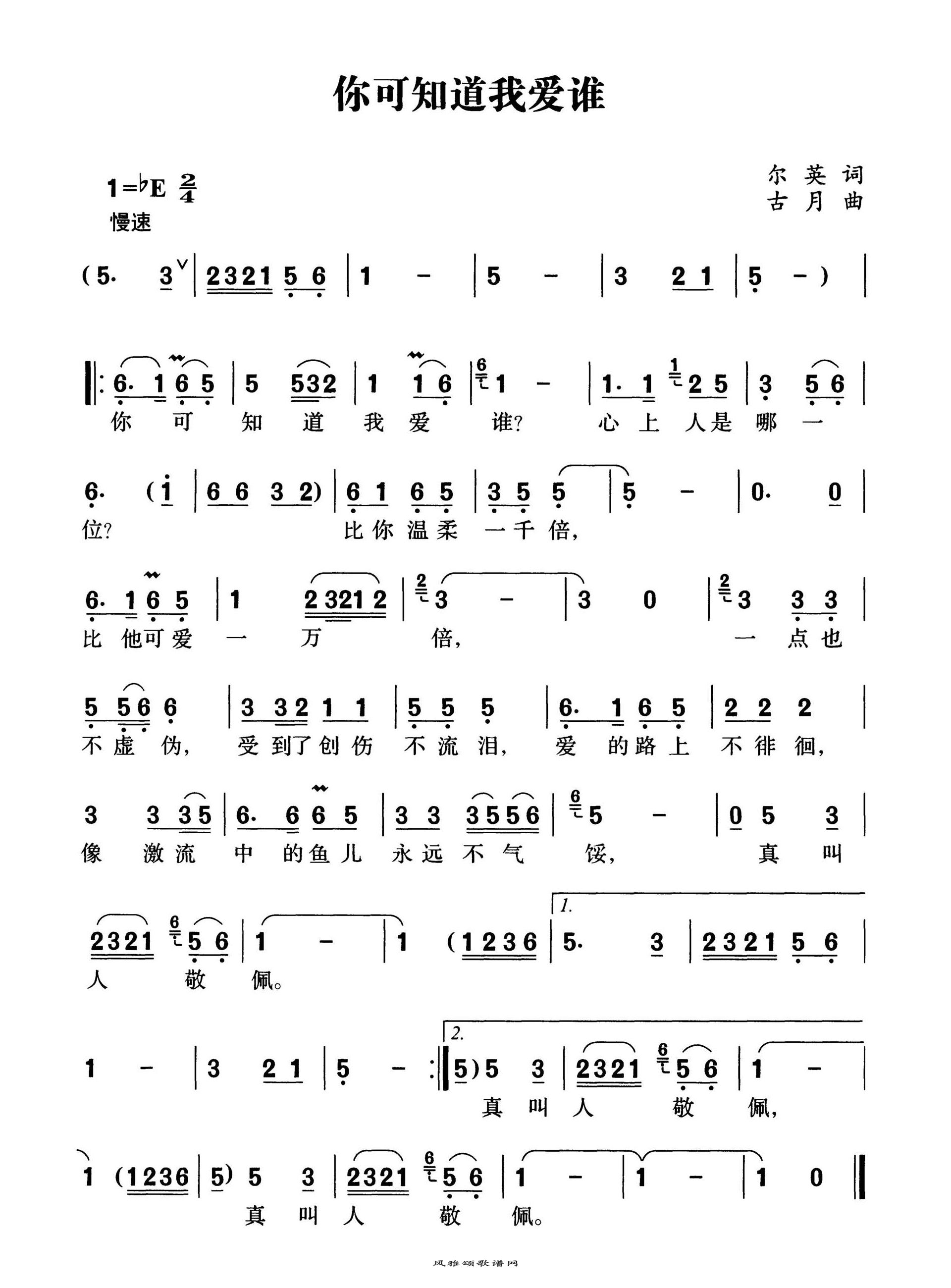 邓丽君【你可知道我爱谁】歌曲曲谱歌谱简谱下载【风雅颂歌谱网】动态伴奏演唱演奏视唱简谱歌谱曲谱高质量图片pdf下载网
